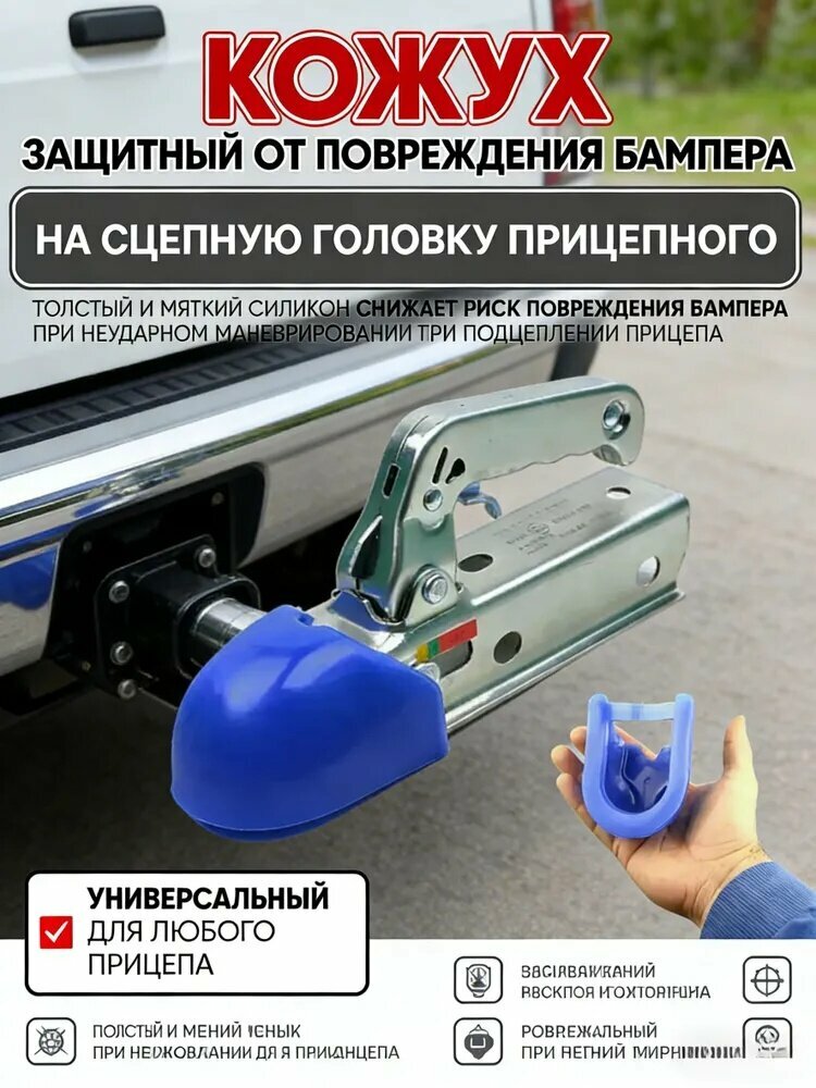 Замок для прицепа, 0.1 м, 1 шт.
