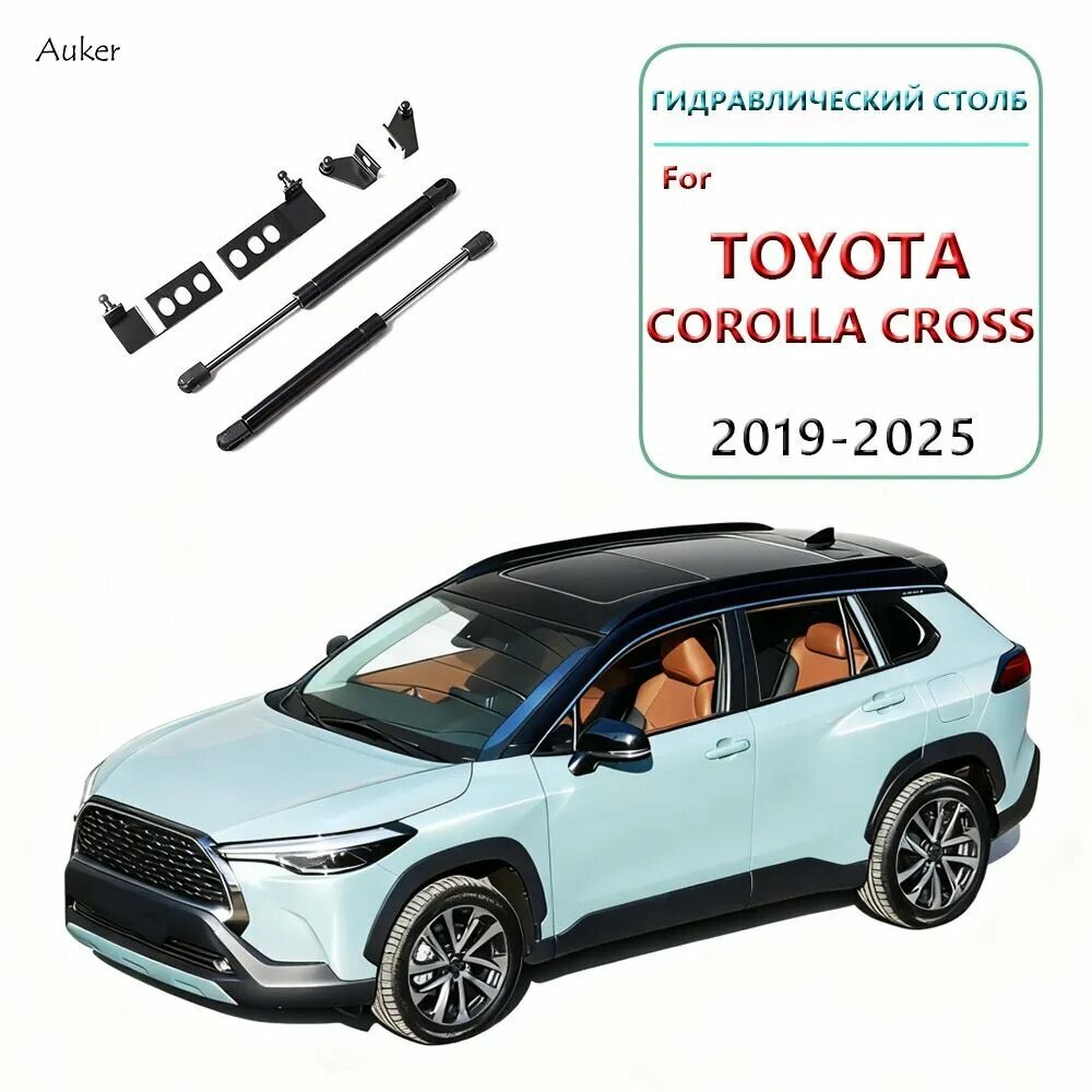 Газовые упоры (амортизаторы) капота для Toyota Corolla Cross , 2019-2026, Фронт, к-т 2 шт