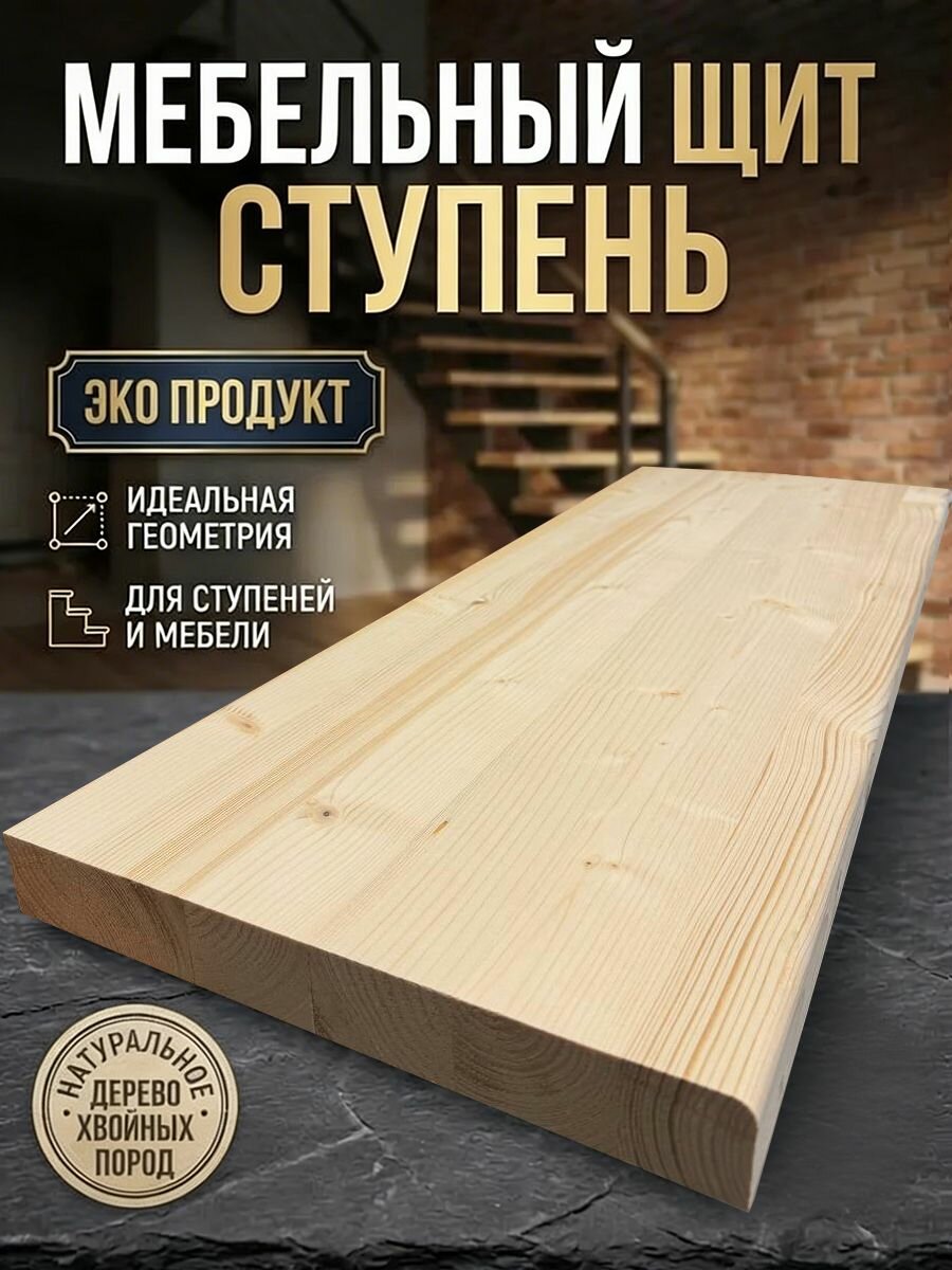 Деревянная ступень для лестницы 40*300*800, подоконник деревянный, хвоя