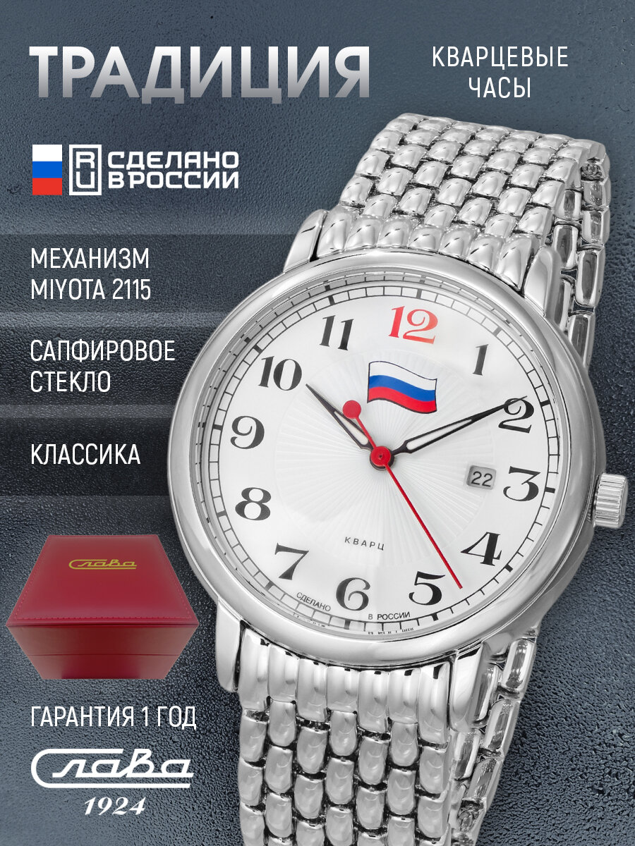 Наручные часы Традиция