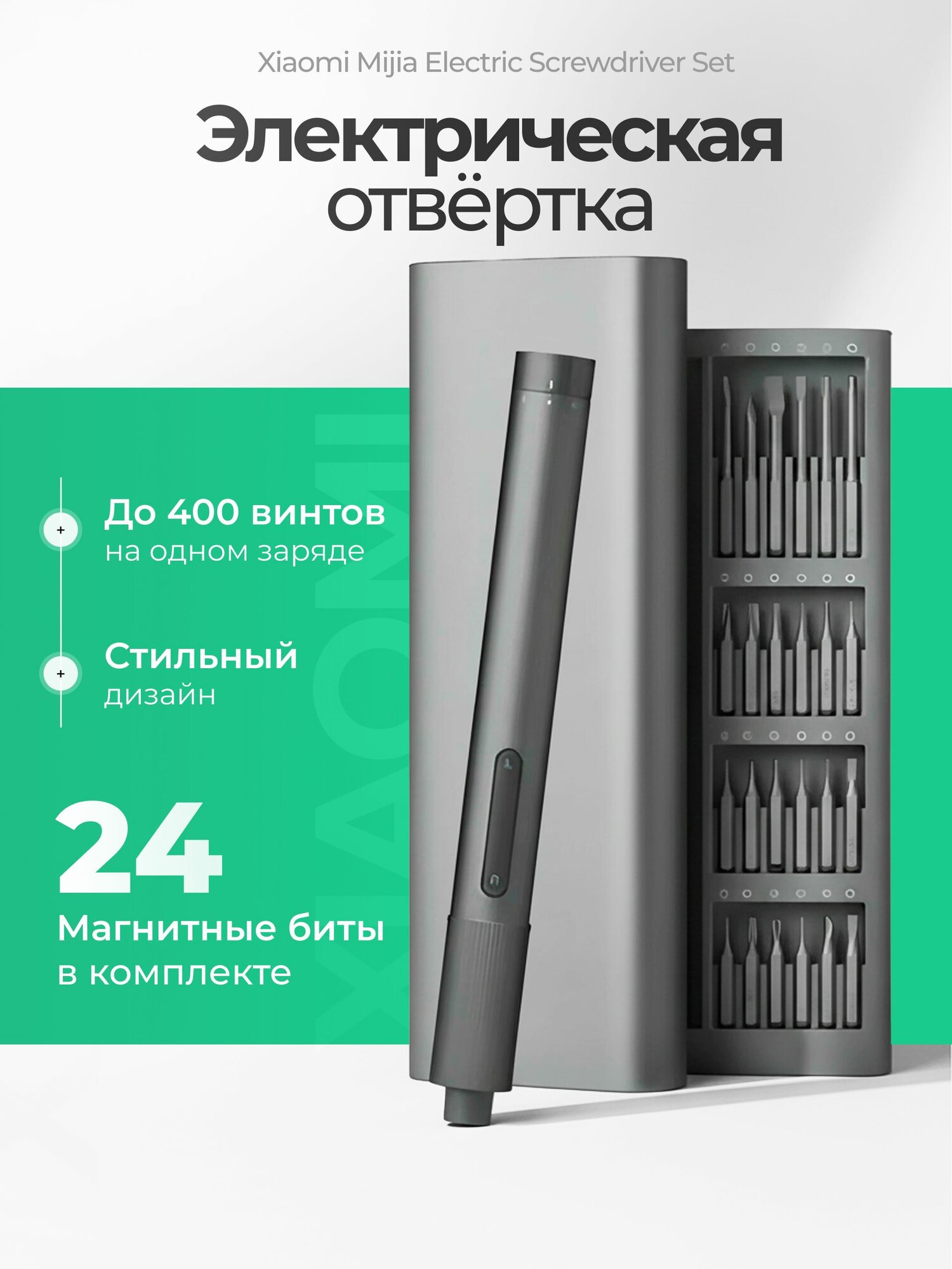 Электрическая отвертка Xiaomi Mijia Electric Screwdriver Set 24in1 Отвертка с насадками
