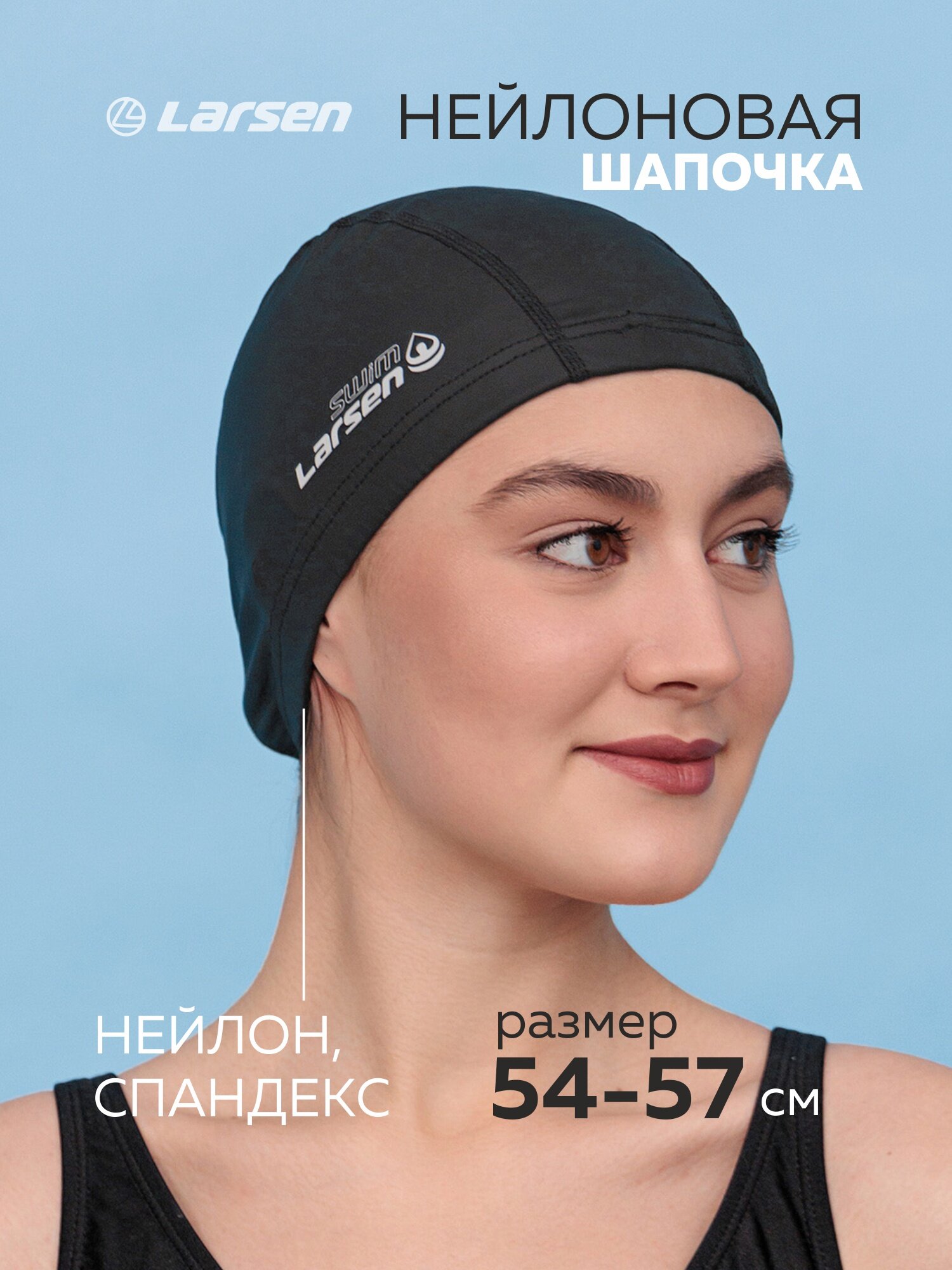 Шапочка для плавания Larsen LCA102 цвет черный, тканевая, 54-57 см