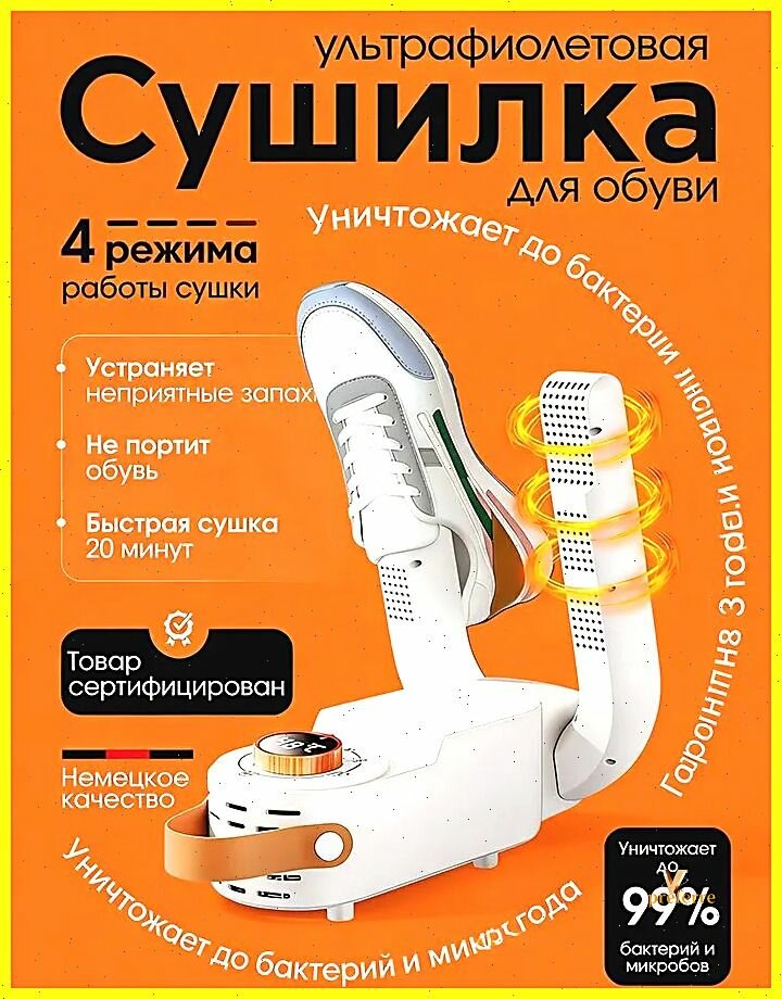 Сушилка для обуви