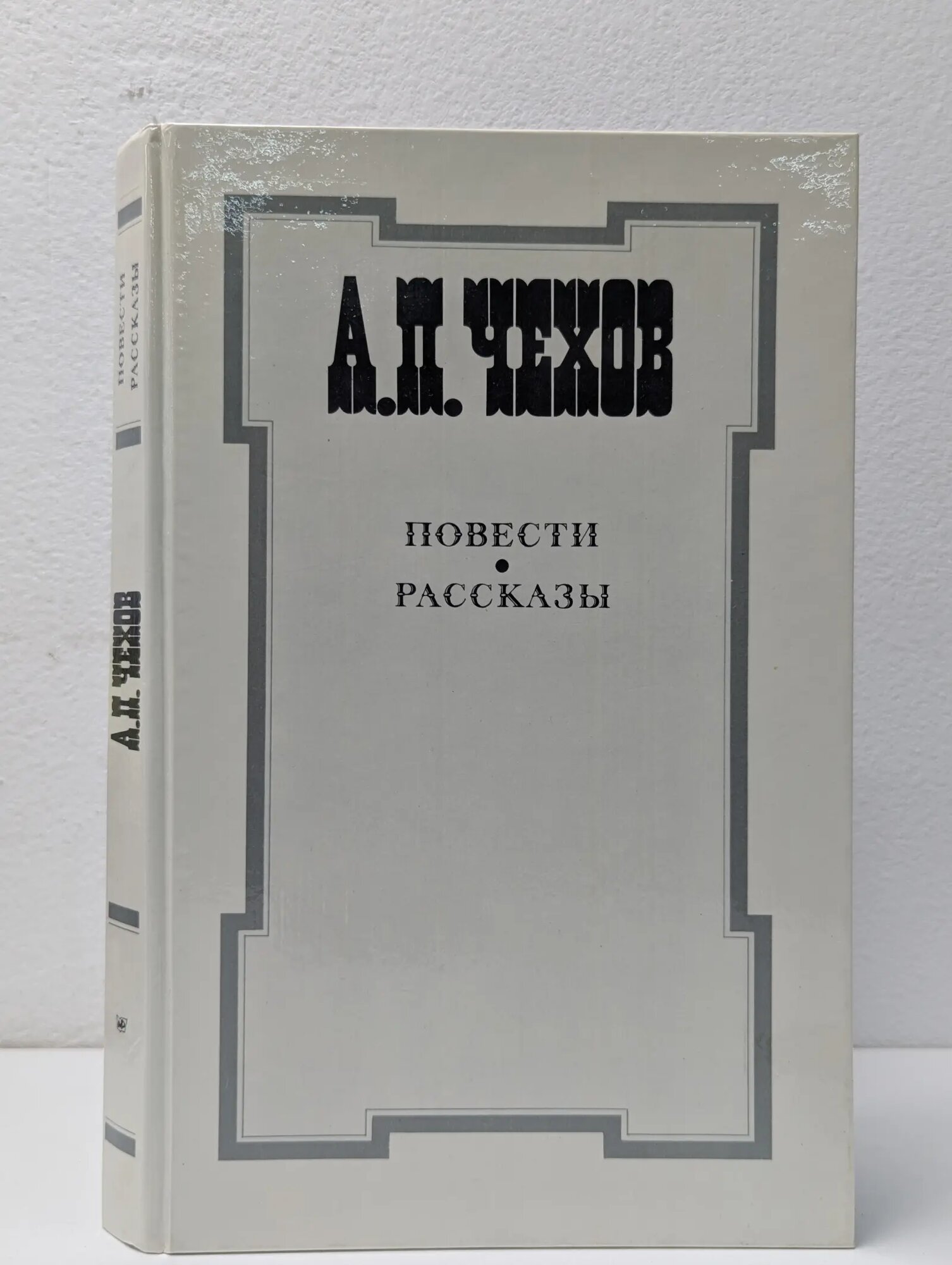 Антон Чехов. Повести и рассказы Чехов Антон Павлович 1985