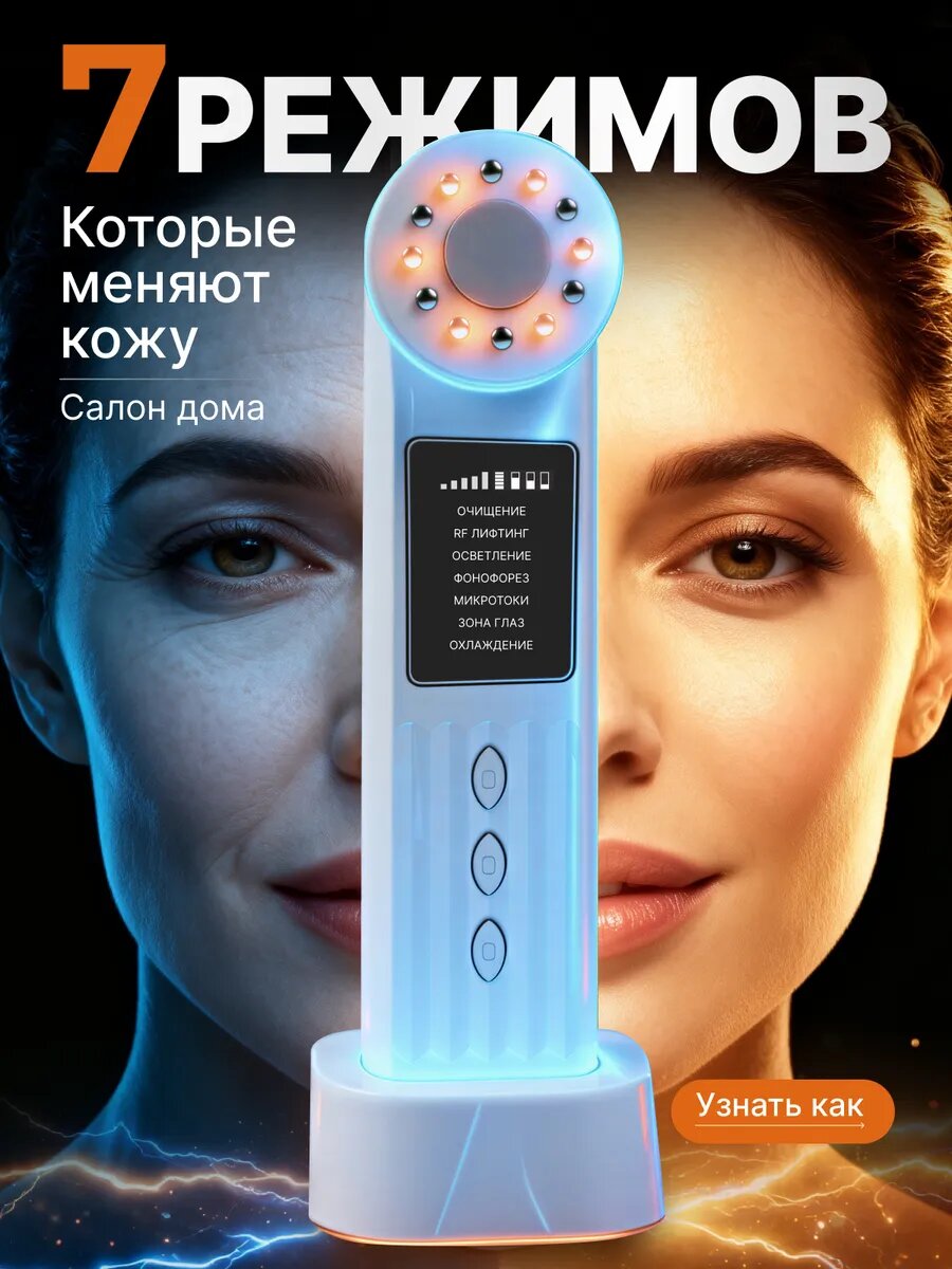 Массажер RF лифтинг EMS, LED, для лица и шеи, микротоковый, белый