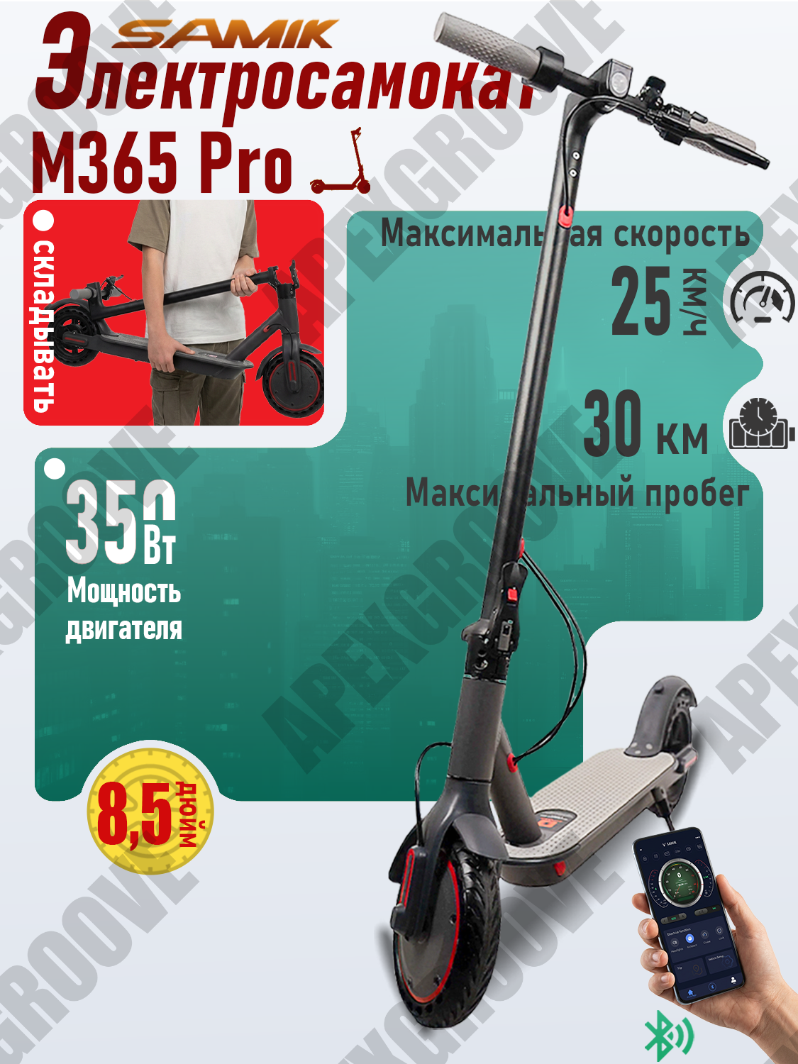 Электросамокат SAMIK "M365 Pro", складной, до 25 км\ч, пробег до 30 км