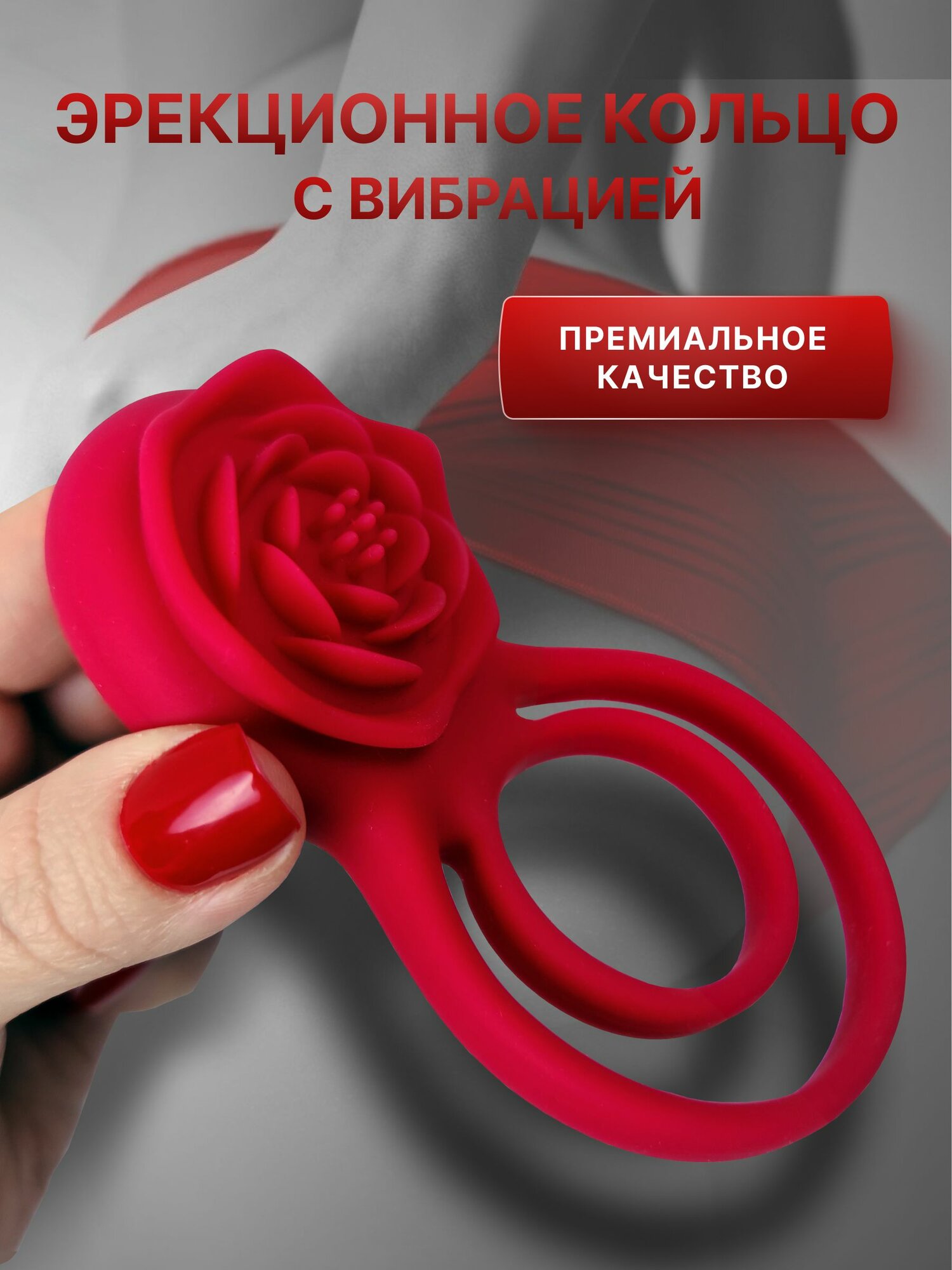 Кольцо эрекционное на член в форме розы, вибро кольцо на член для стимуляции клитора