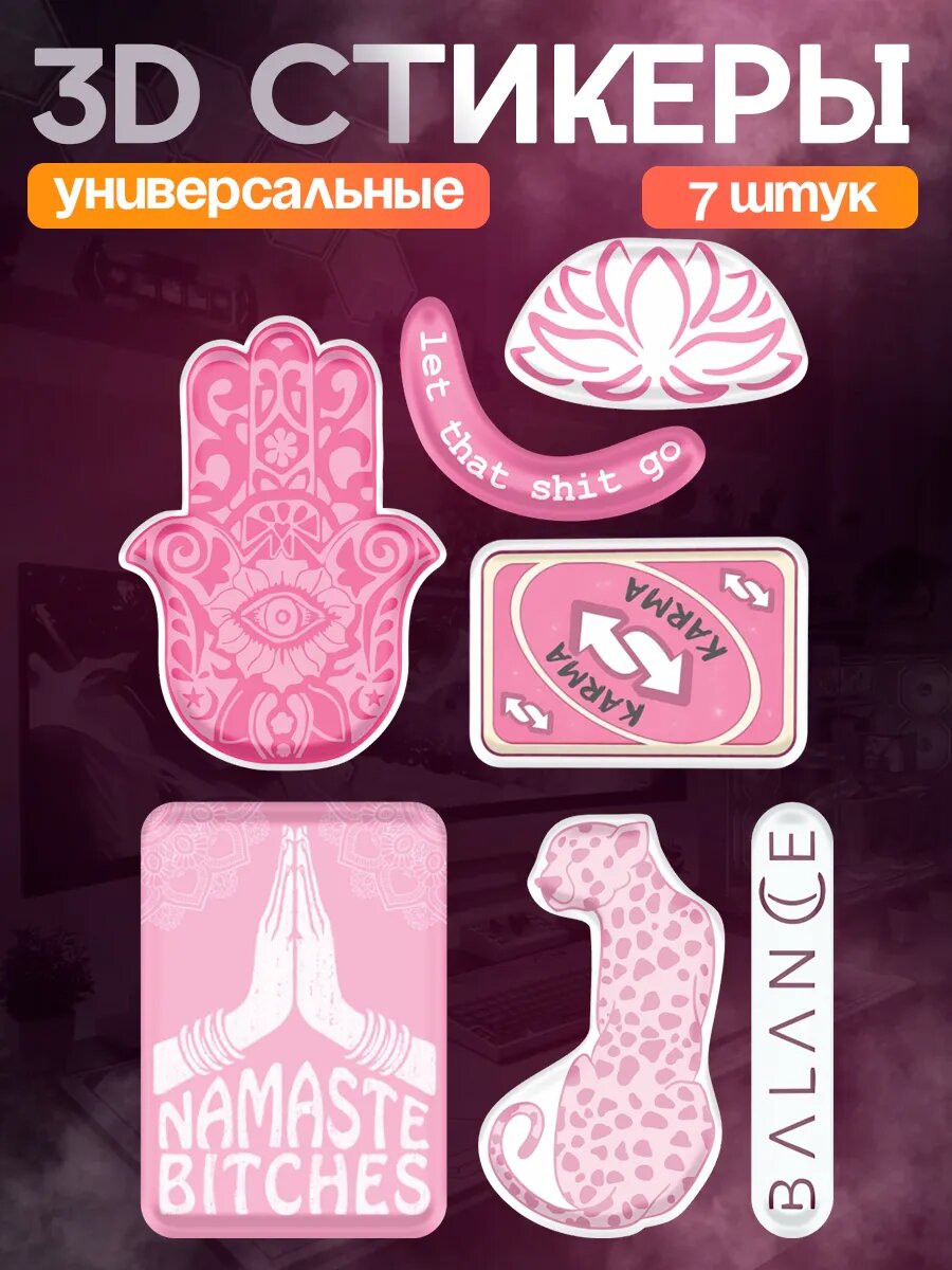 Наклейки на телефон 3д стикеры йога эстетика намасте