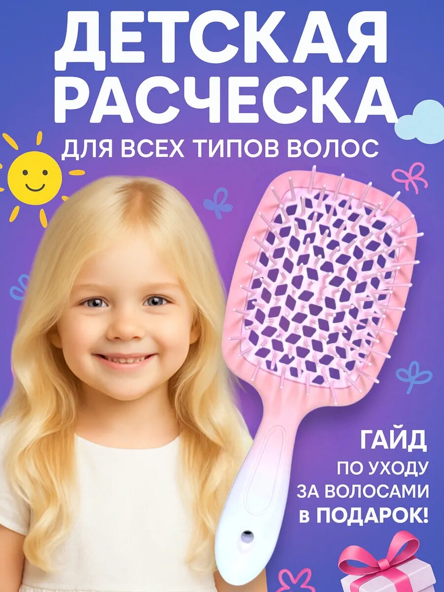 Расческа для волос детская