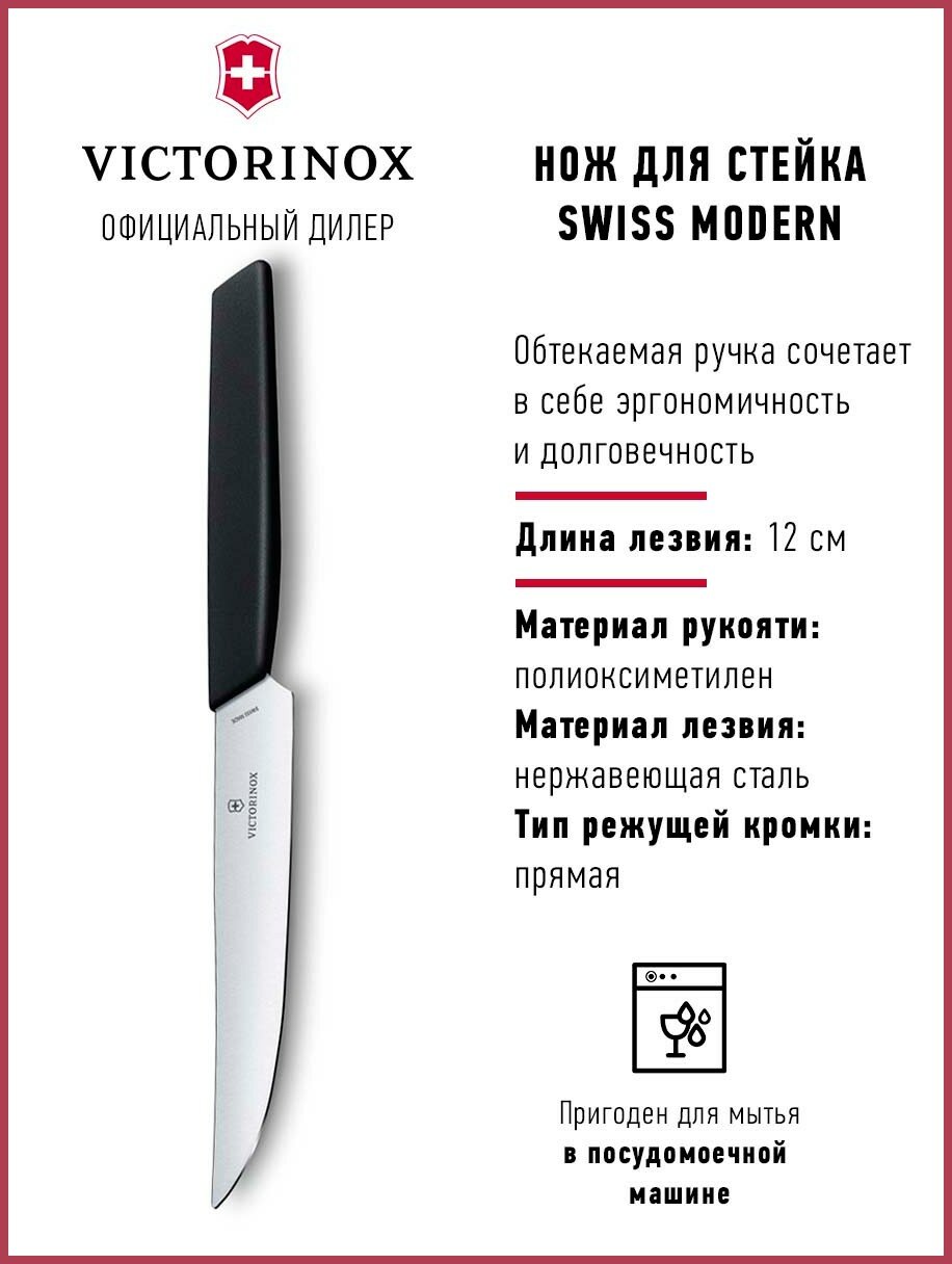 Нож Victorinox для стейка, лезвие 12 см прямое, чёрный 6.9003.12