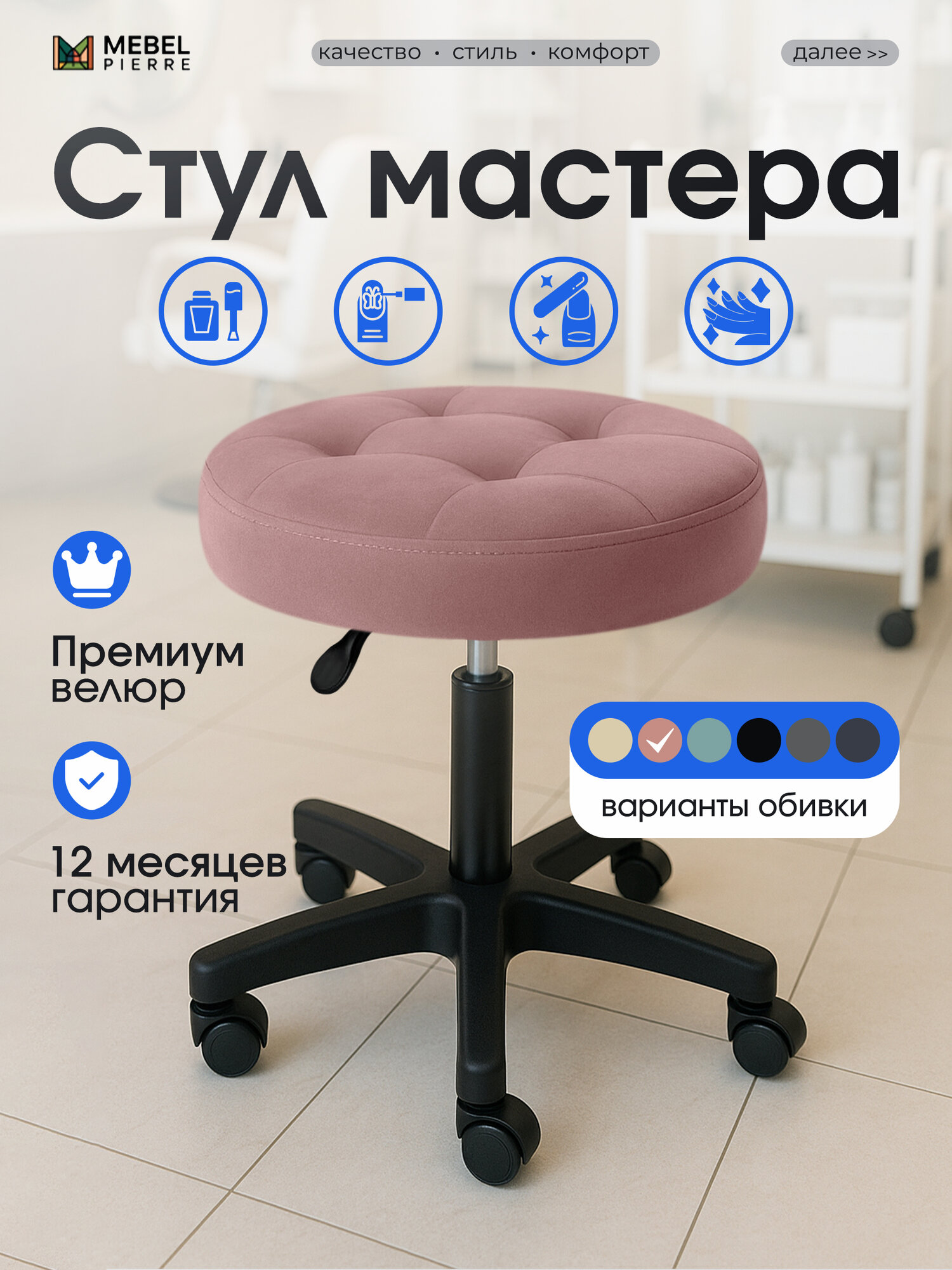 Стул мастера на колесиках , Mebel Pierre