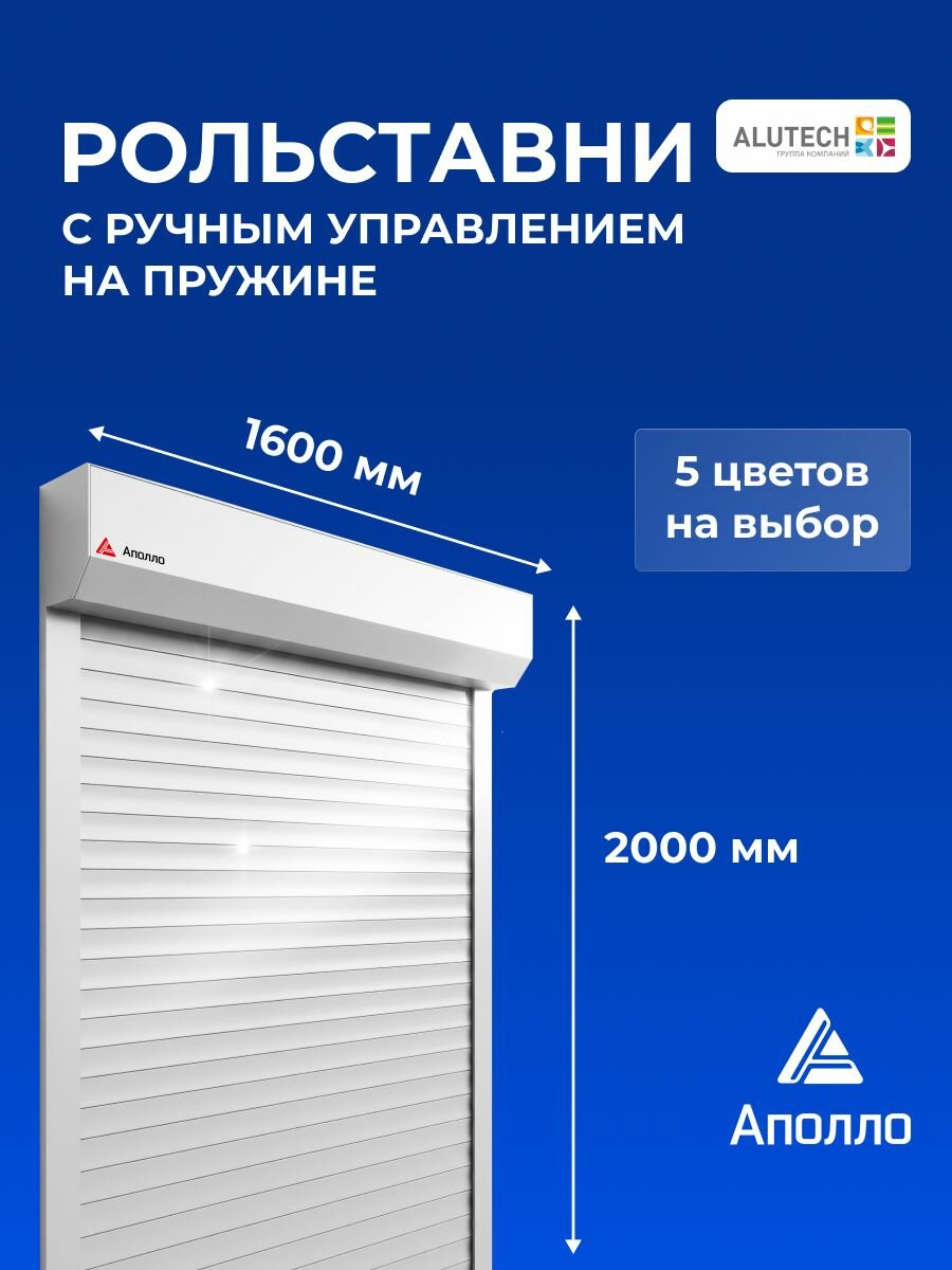 Рольставни Alutech, для двери, белые, с ручным управлением, 1600x2000мм