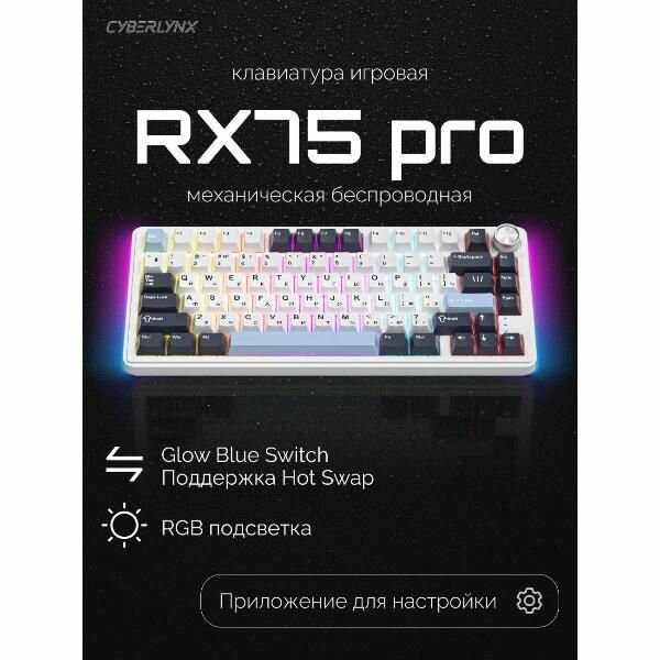 Клавиатура беспроводная CYBERLYNX RX75_Pro Glow_Blue_switch белый