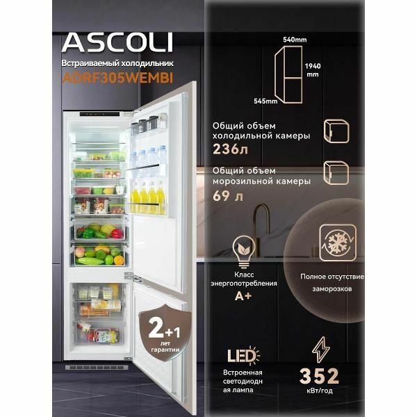 Встраиваемый холодильник комби Ascoli ADRF305WEMBI