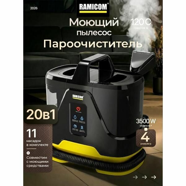 Пылесос моющий RAMICOM RWC3500