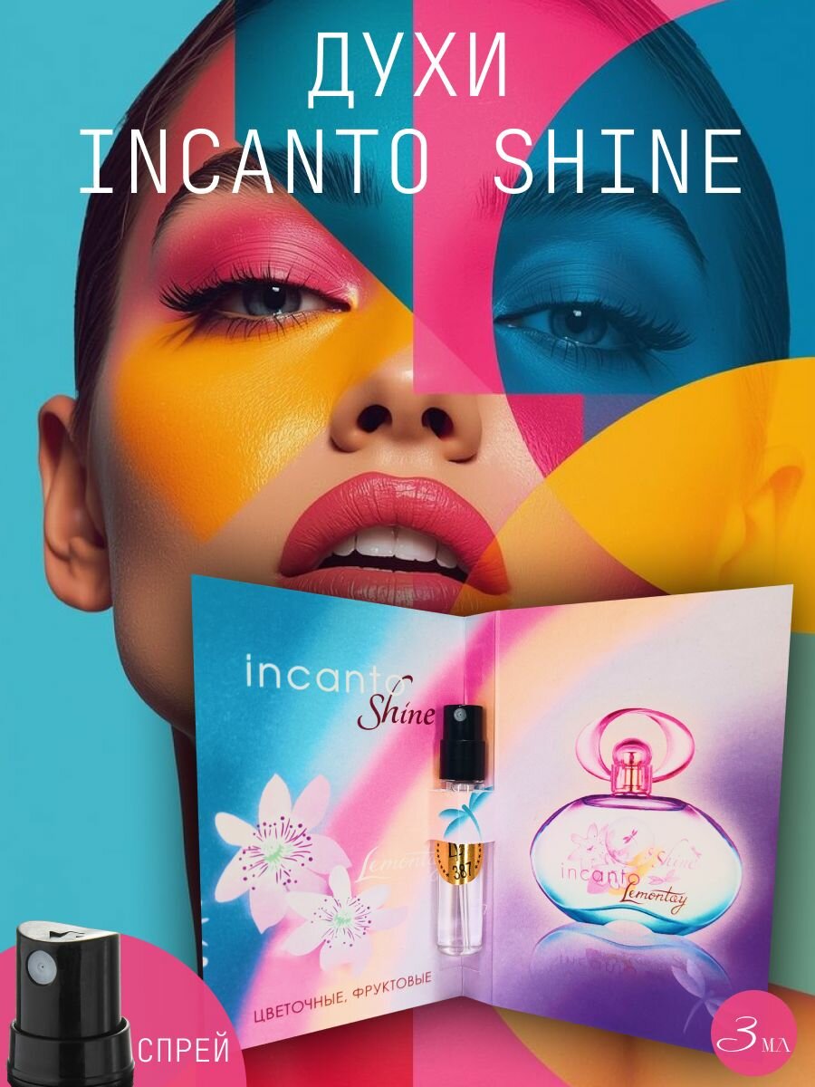 387 Духи Incanto shine. Стеклянный флакон 3мл