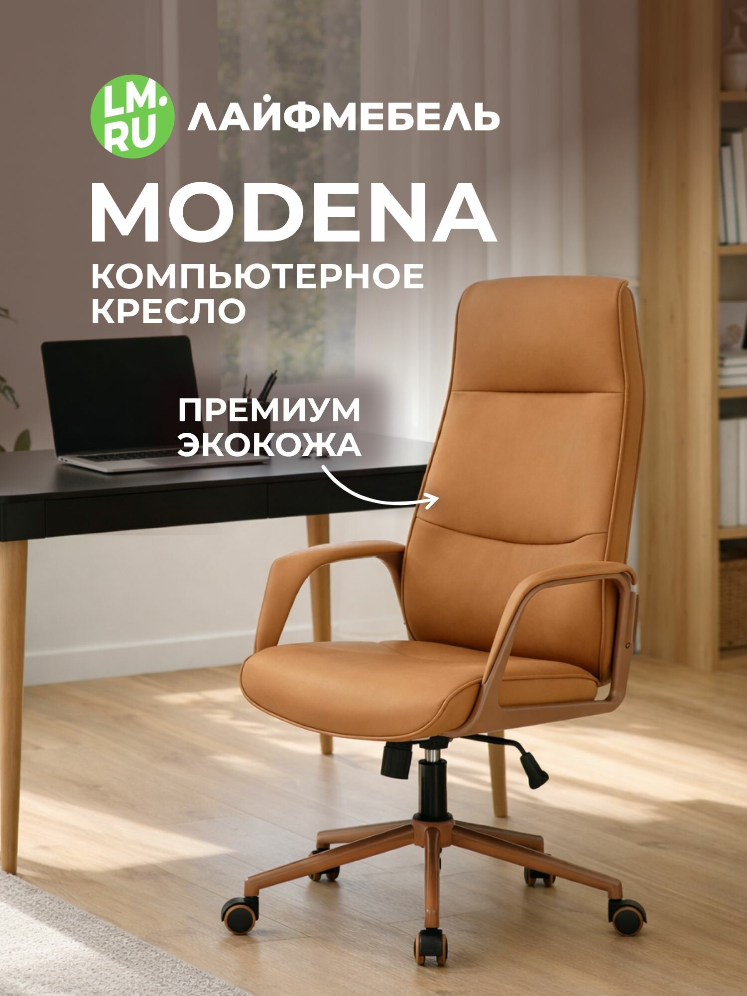 Компьютерное кресло Лайфмебель Modena экокожа оранжевый
