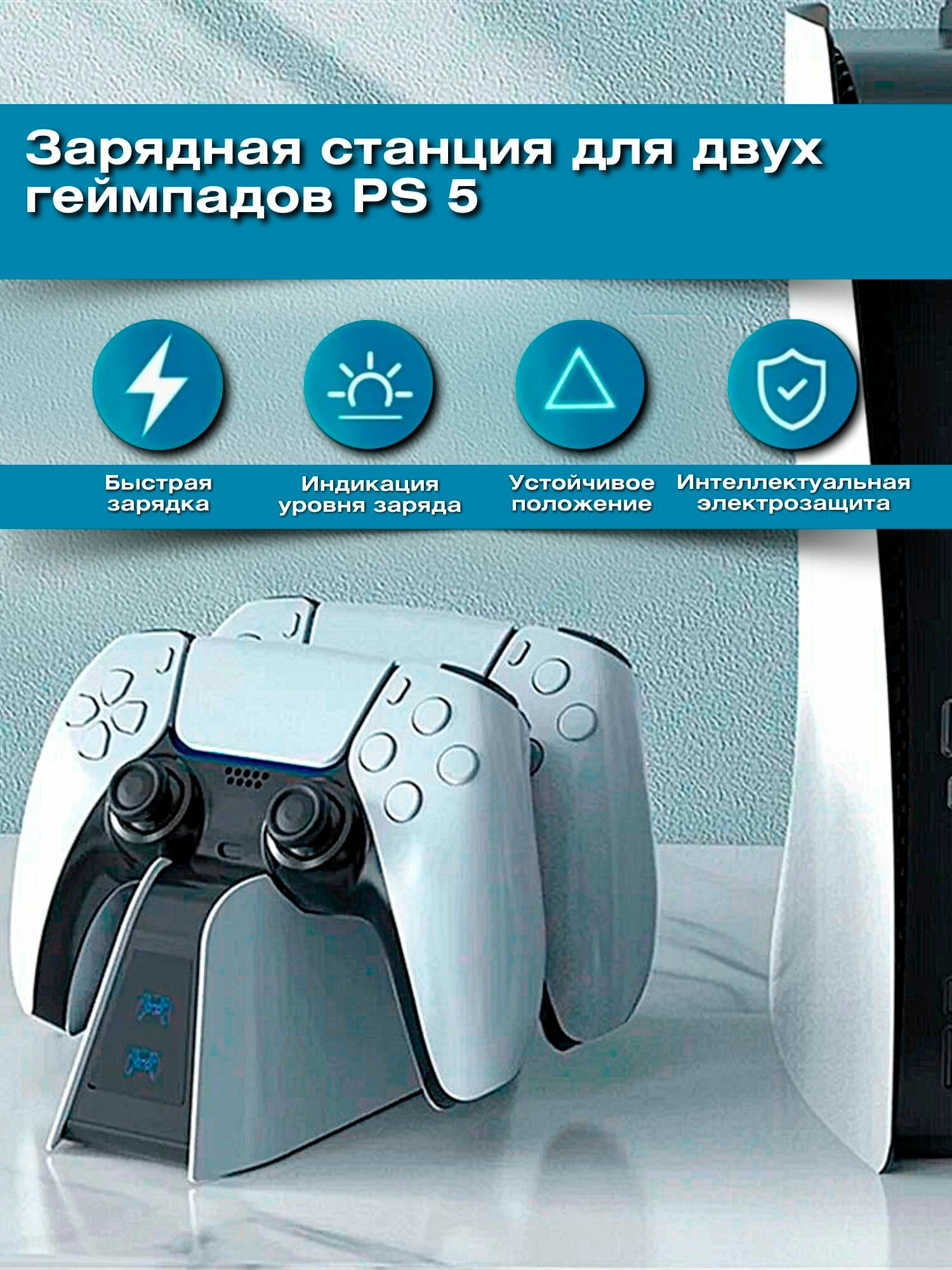 Зарядная станция для геймпадов Sony PlayStation 5 / Док-станция для джойстиков сони плейстейшен/ Зарядка для контроллеров PS5