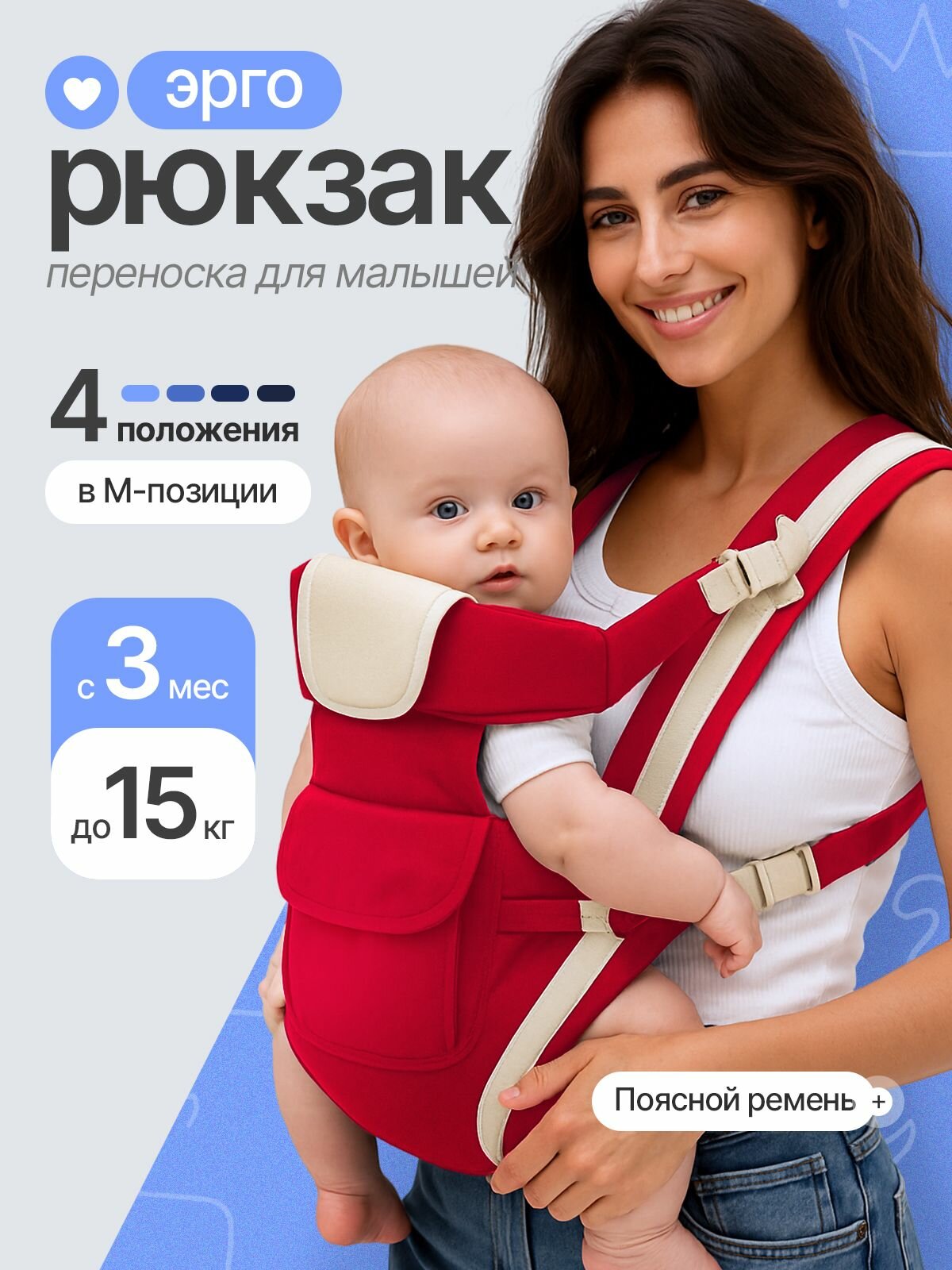 Эргорюкзак для новорожденных, кенгуру -переноска для детей, слинг или хипсит для малышей