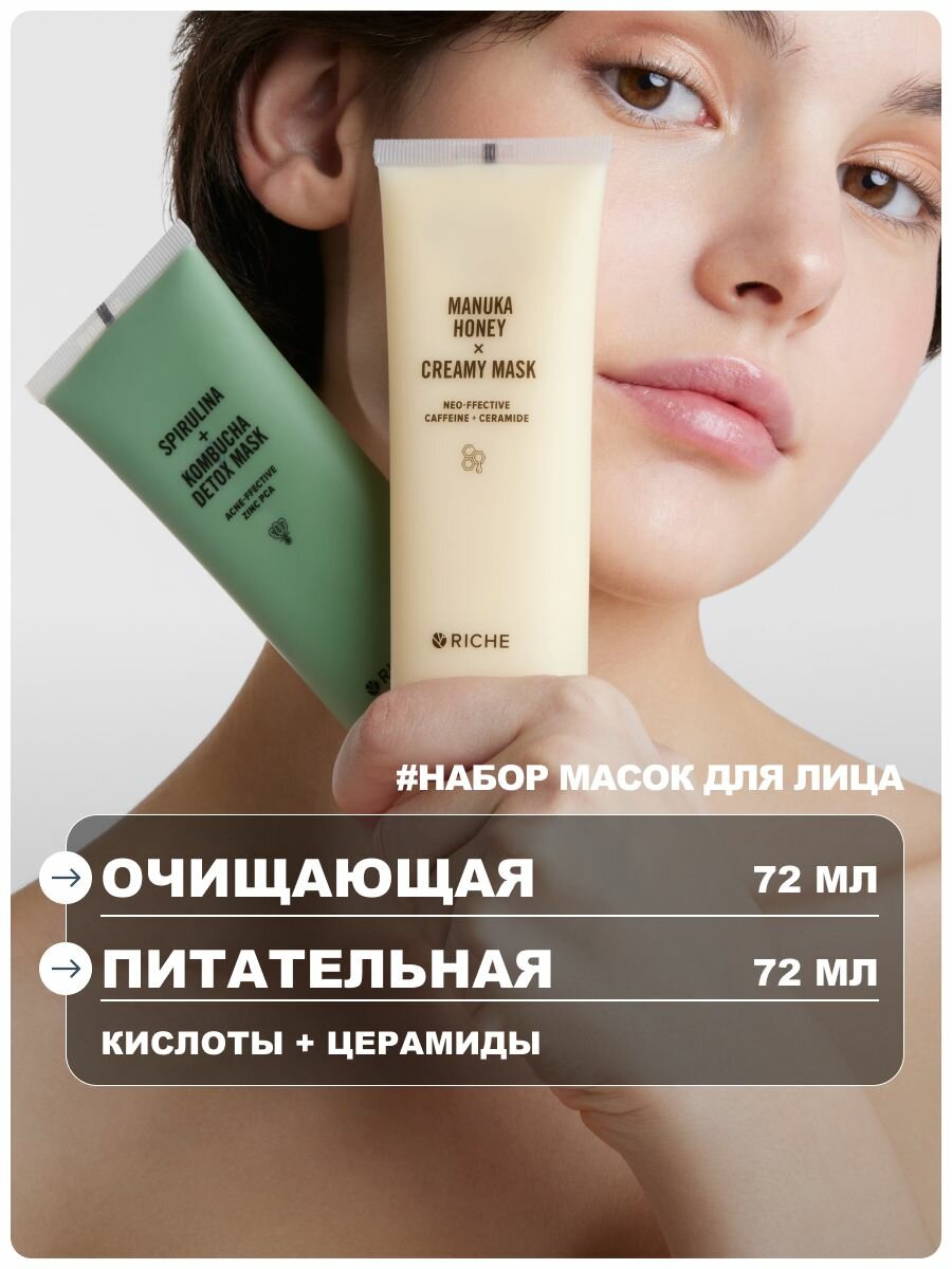 Набор для лица: очищающая маска + питательная лифтинг - маска