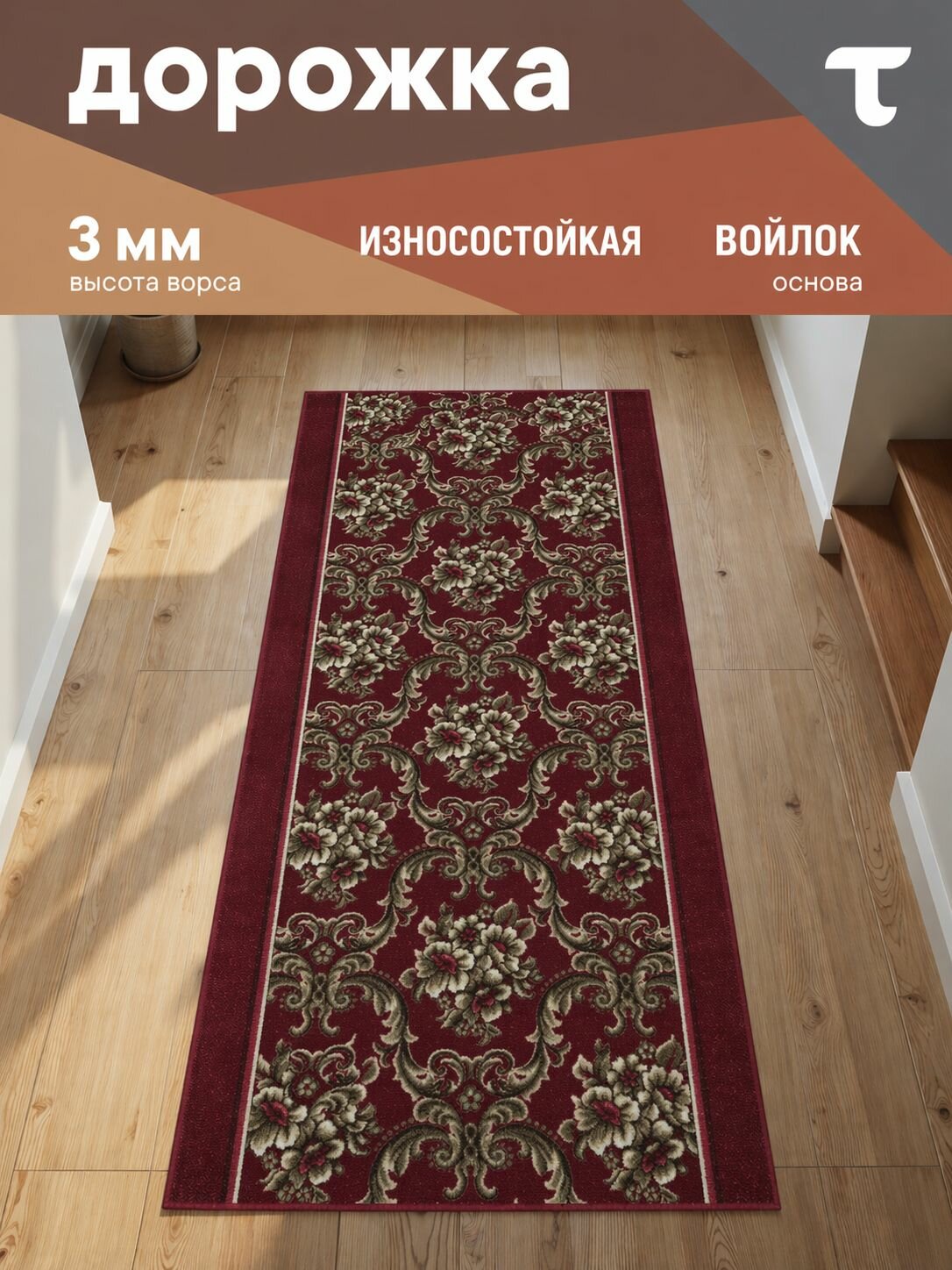 Красная паласная дорожка размером 0,7 х 1 м (70 х 100 см) на отрез красная на пол в коридор, гостиную на балкон, кухню