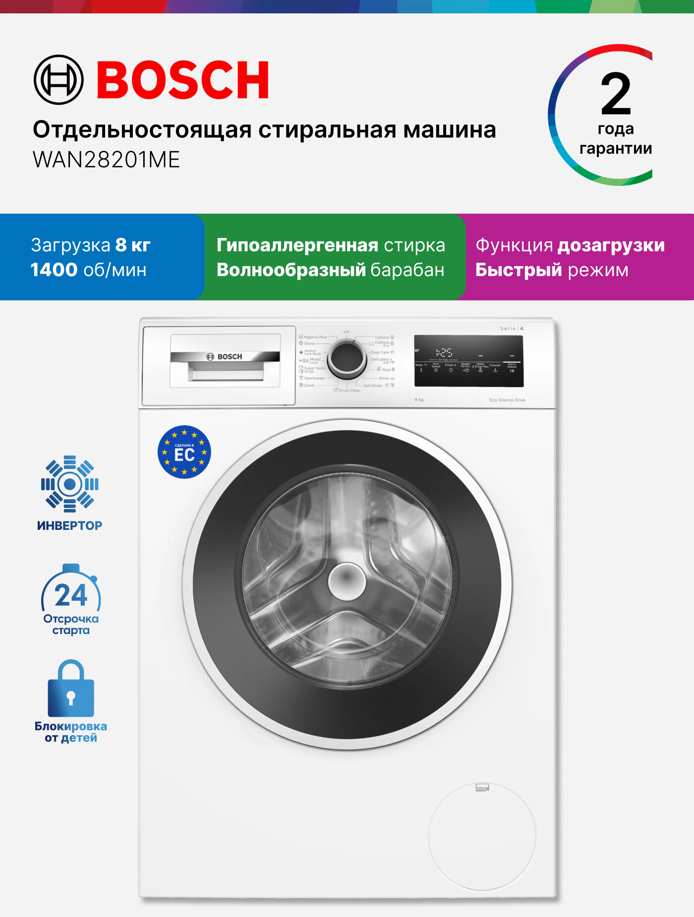 Bosch Стиральная машина полноразмерная WAN28201ME, серия 4, 8 кг, 14 программ, 1400 об/мин, инвертор, белая