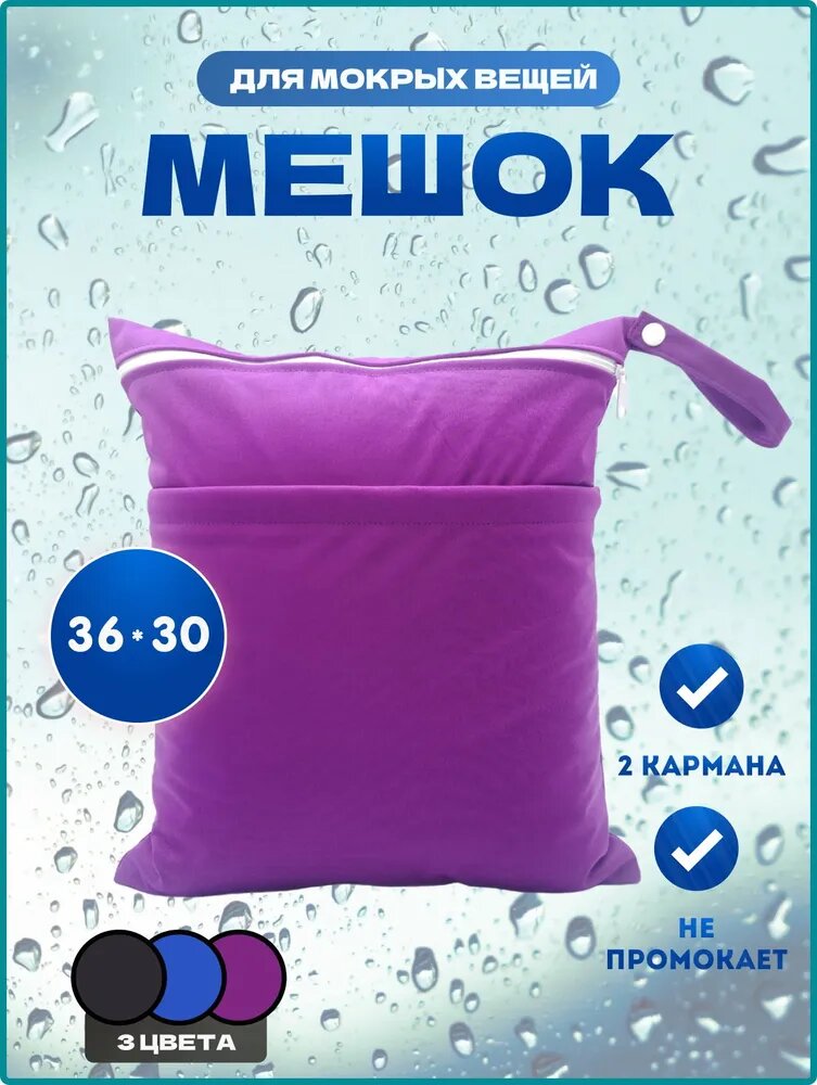 Сумка для бассейна непромокаемая, мешок для мокрых вещей, мешок для бассейна