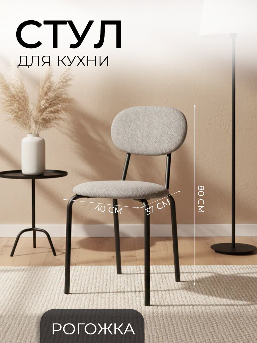 Ла Рум, Стул для кухни С - 9001, серый, офисный, школьный, для гостиной