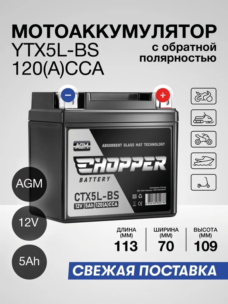 Мото Аккумулятор CHOPPER AGM 12В 7 Ач (CT1207.2, YTZ7S)для мопеда, скутера, мотоцикла, ИБП
