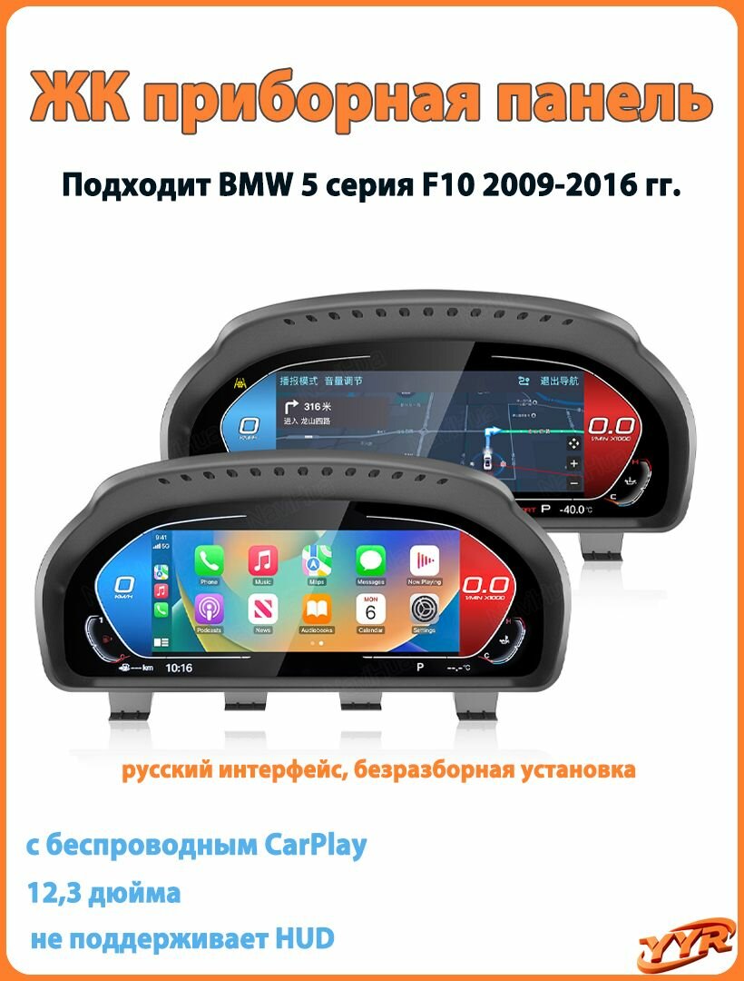 ЖК-панель приборов 12.3" для BMW 5 F10 2010-2017 — замена панели с беспроводным CarPlay для автомобиля в салон