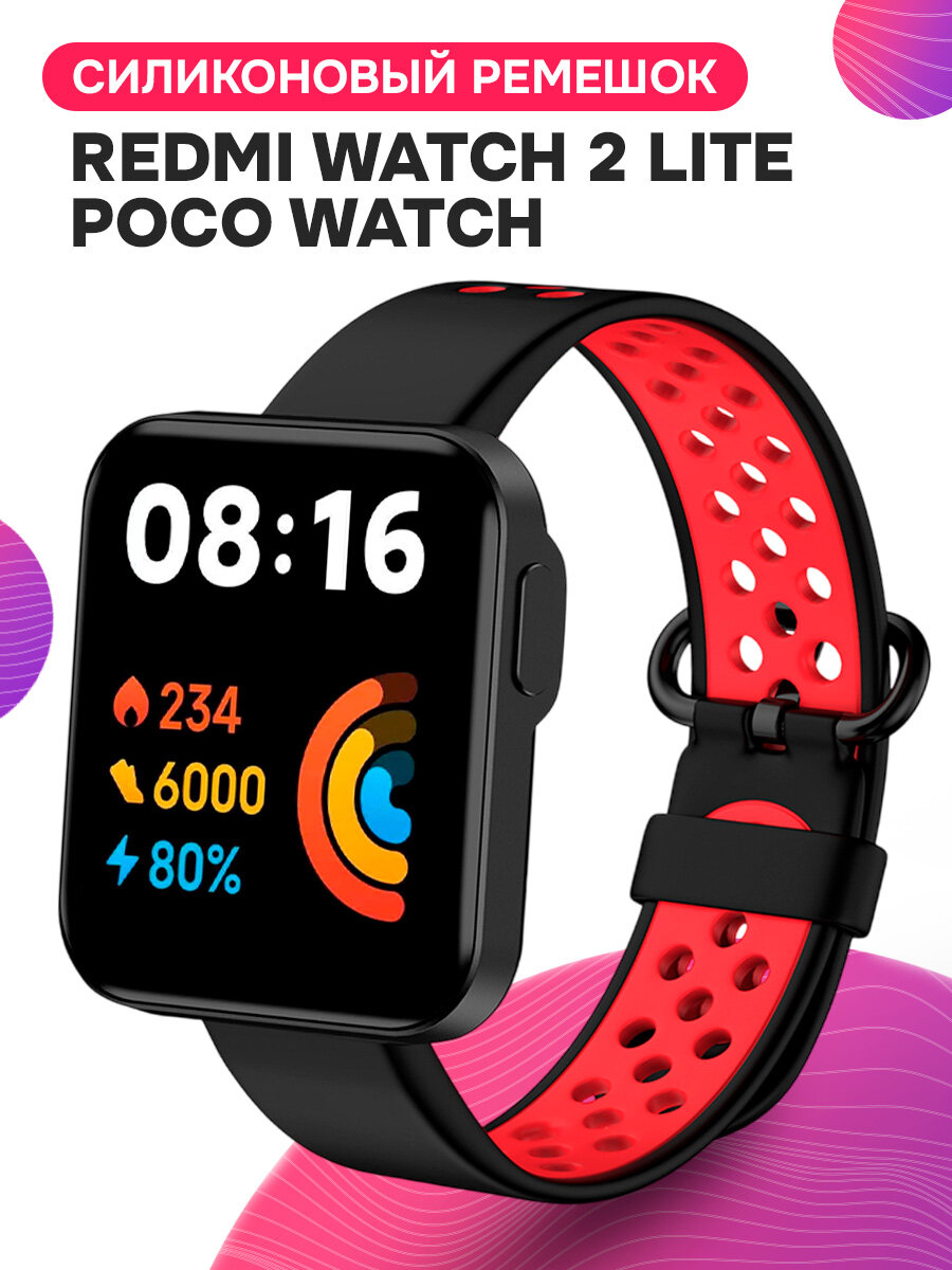 Силиконовый ремешок для Redmi Watch 2 Lite, POCO Watch / Спортивный ремешок для Редми Вотч 2 Лайт и Поко Вотч, Черно-красный
