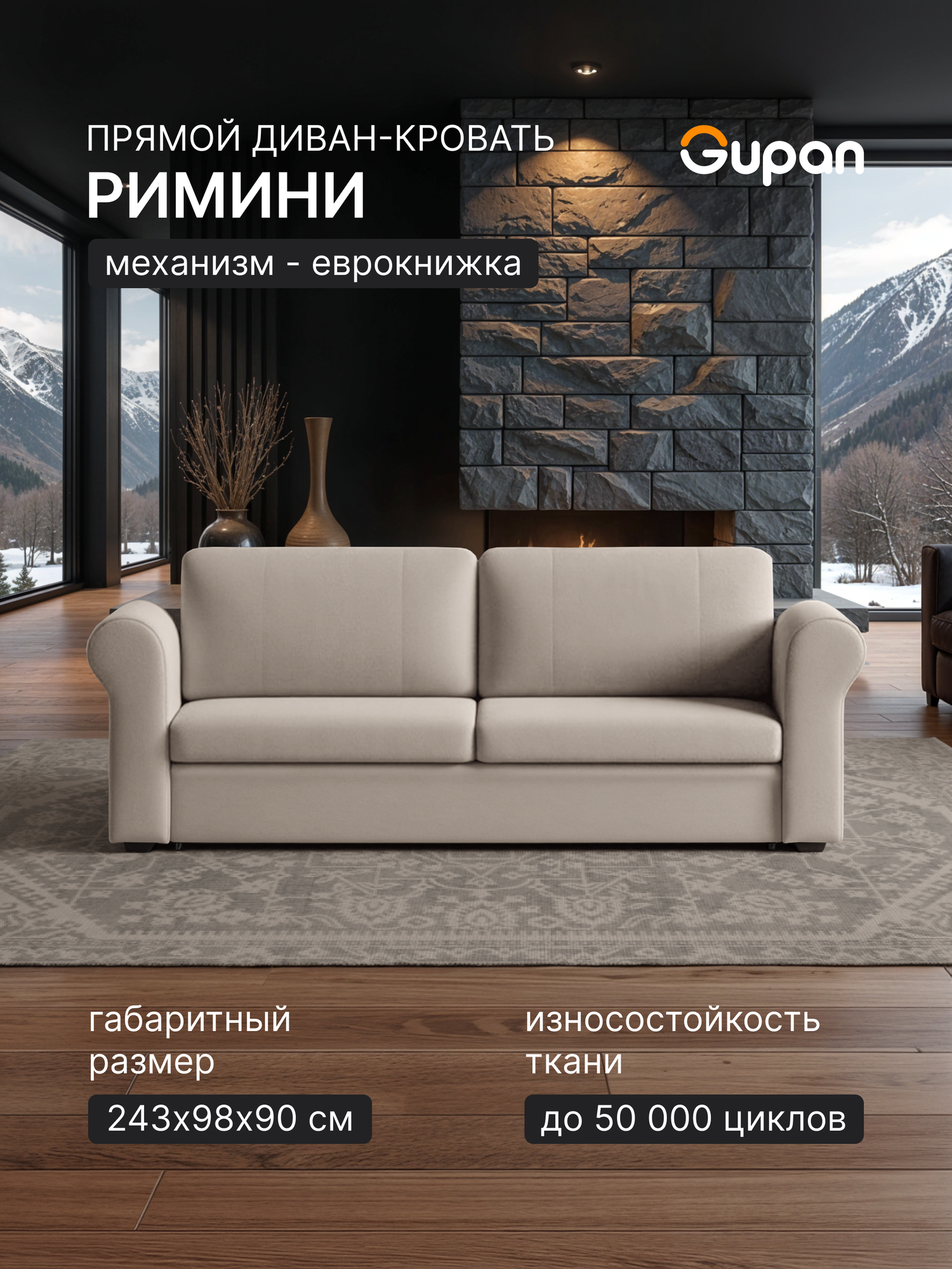 Диван кровать раскладной Gupan Римини Велюр Амиго Кремовый, механизм еврокнижка, беспружинный, с ящиком для белья