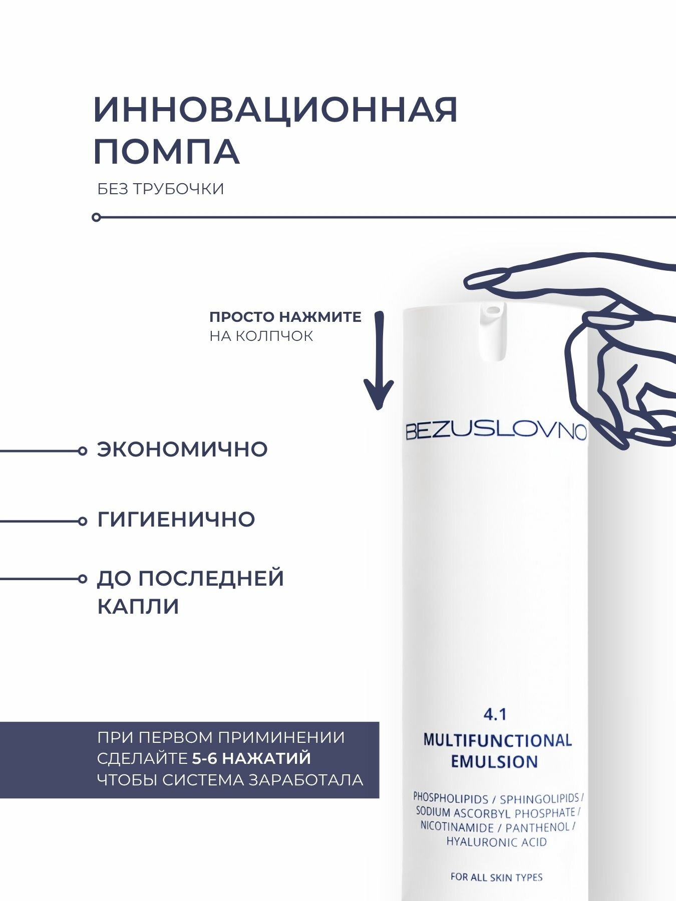 BEZUSLOVNO Эмульсия для лица — фото 1