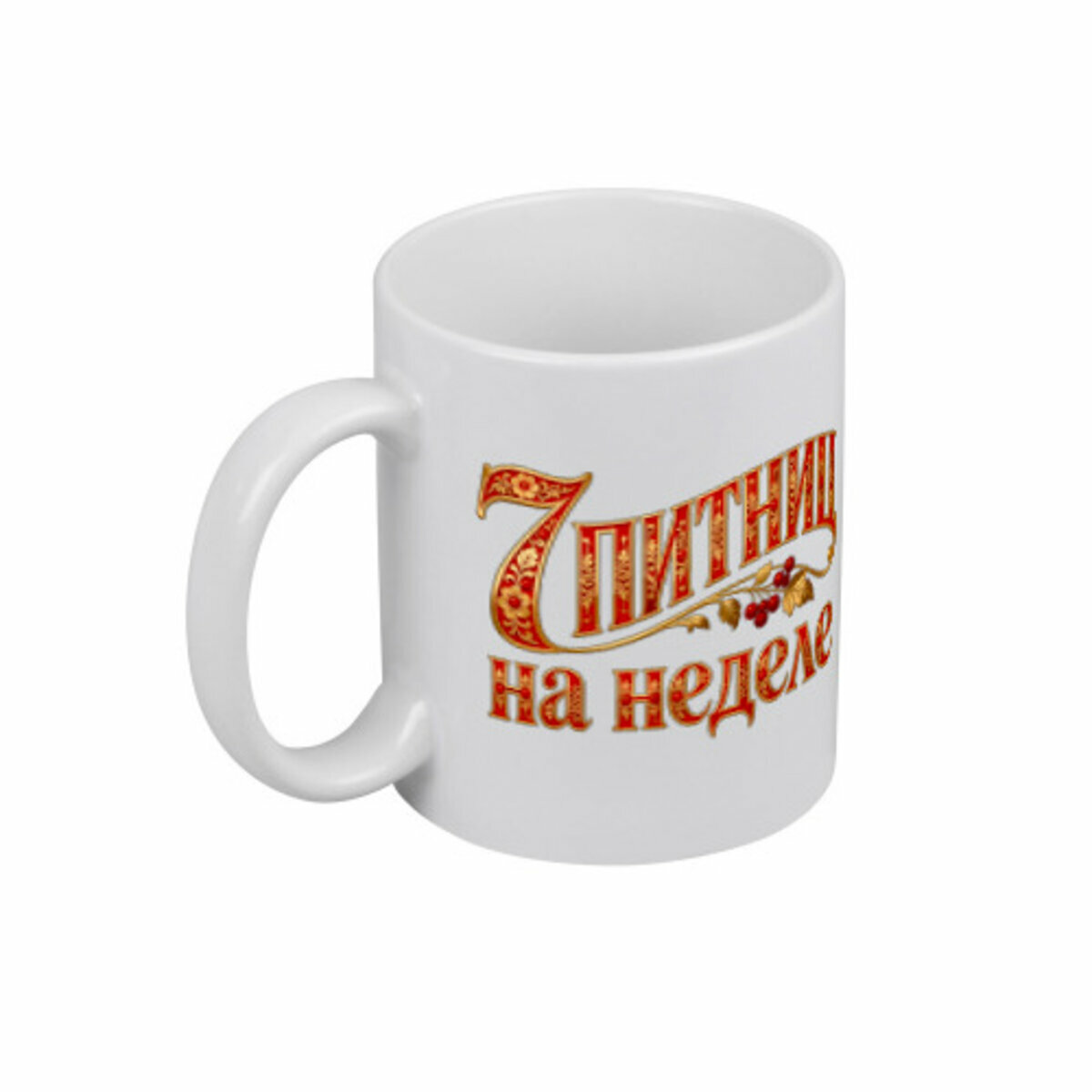 Кружка «7 пятниц питниц на неделе, мем, юмор, хохлома» (белый)