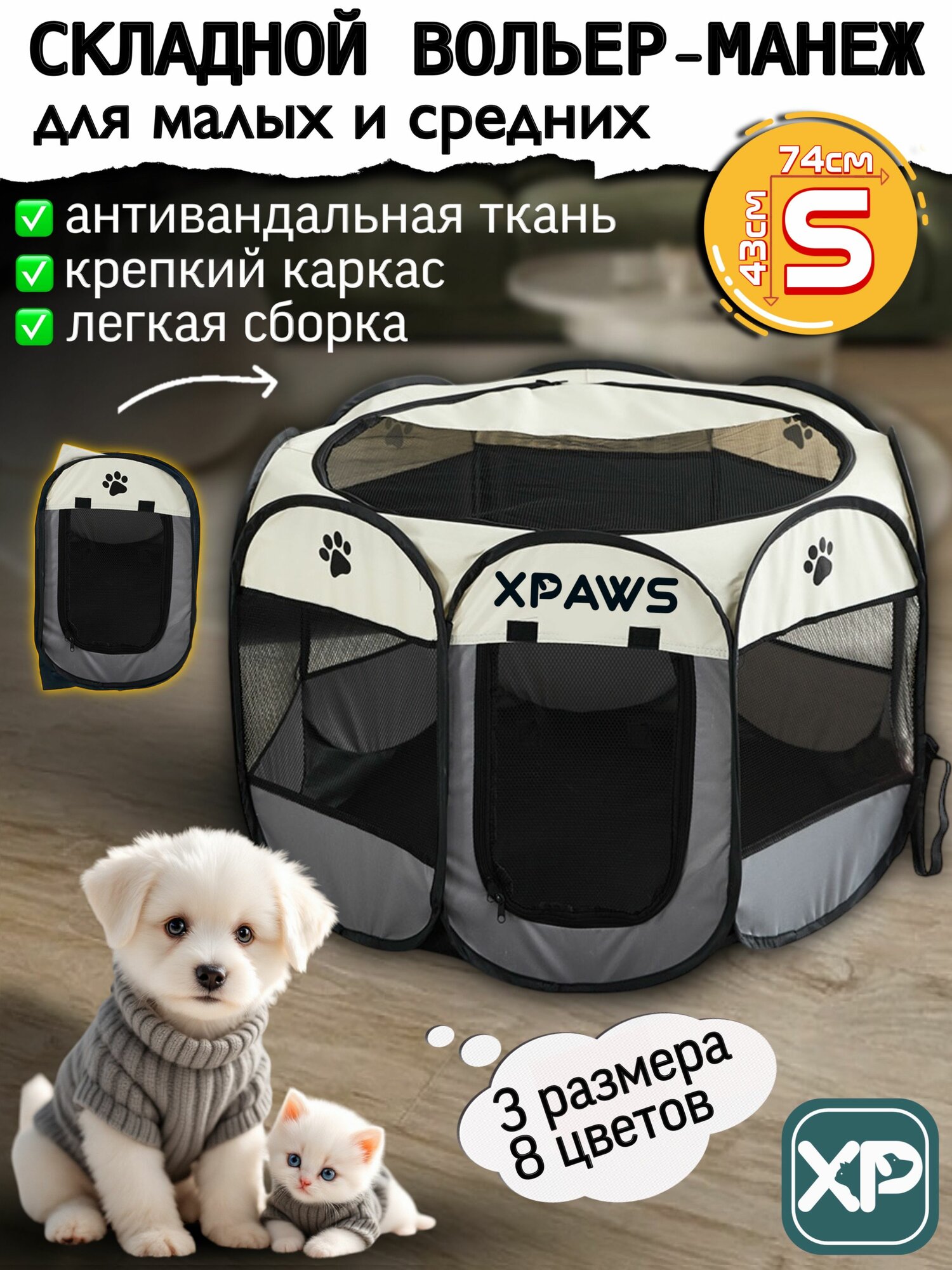 Вольер манеж для собак мелких пород , для средних животных , 74 d серый складной в квартиру (клетка) для собаки, котят, котов и кошек, щенков