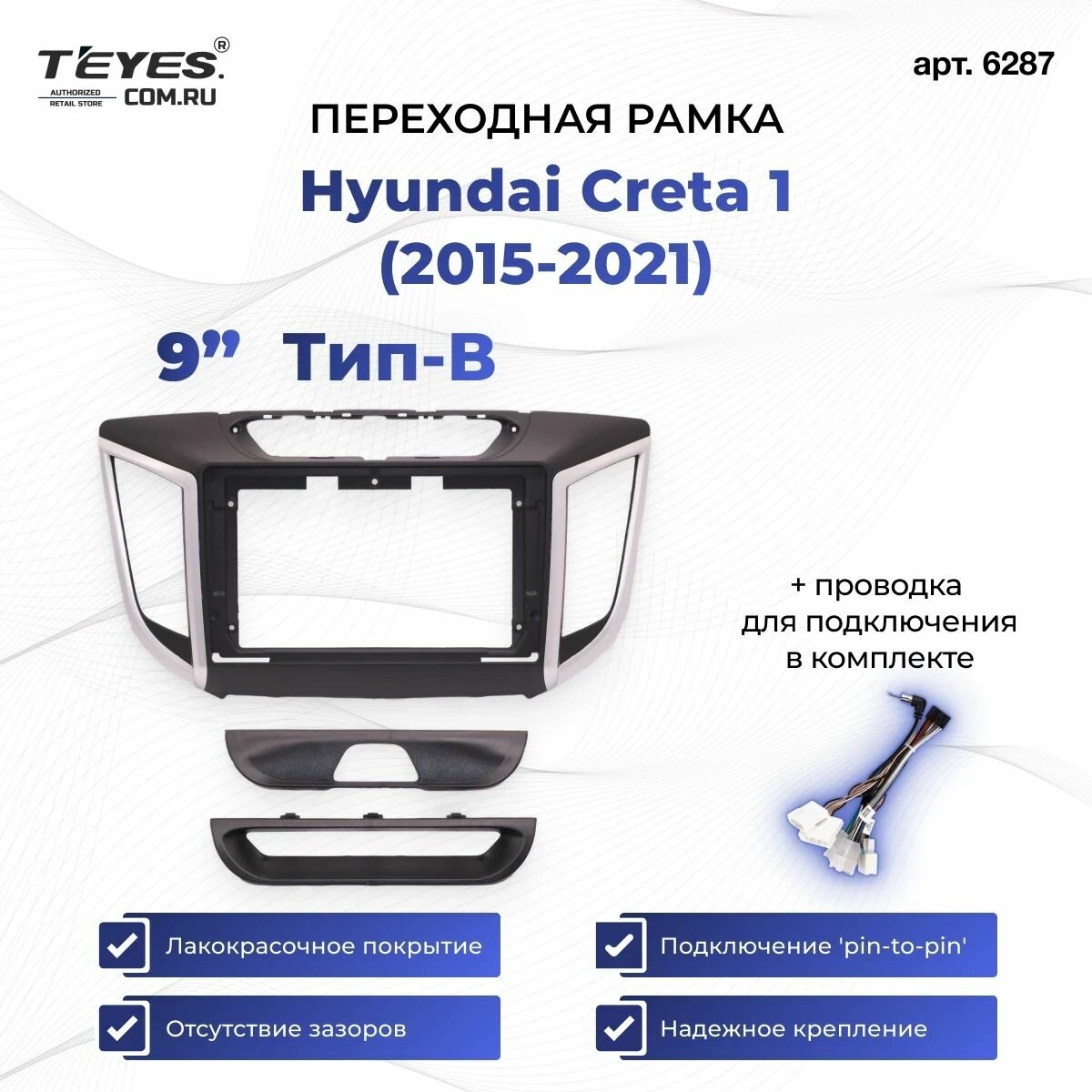 Рамка для магнитолы переходная Hyundai Creta 1 (2015-2021) (B - любой комплектации) 9 дюймов с проводкой
