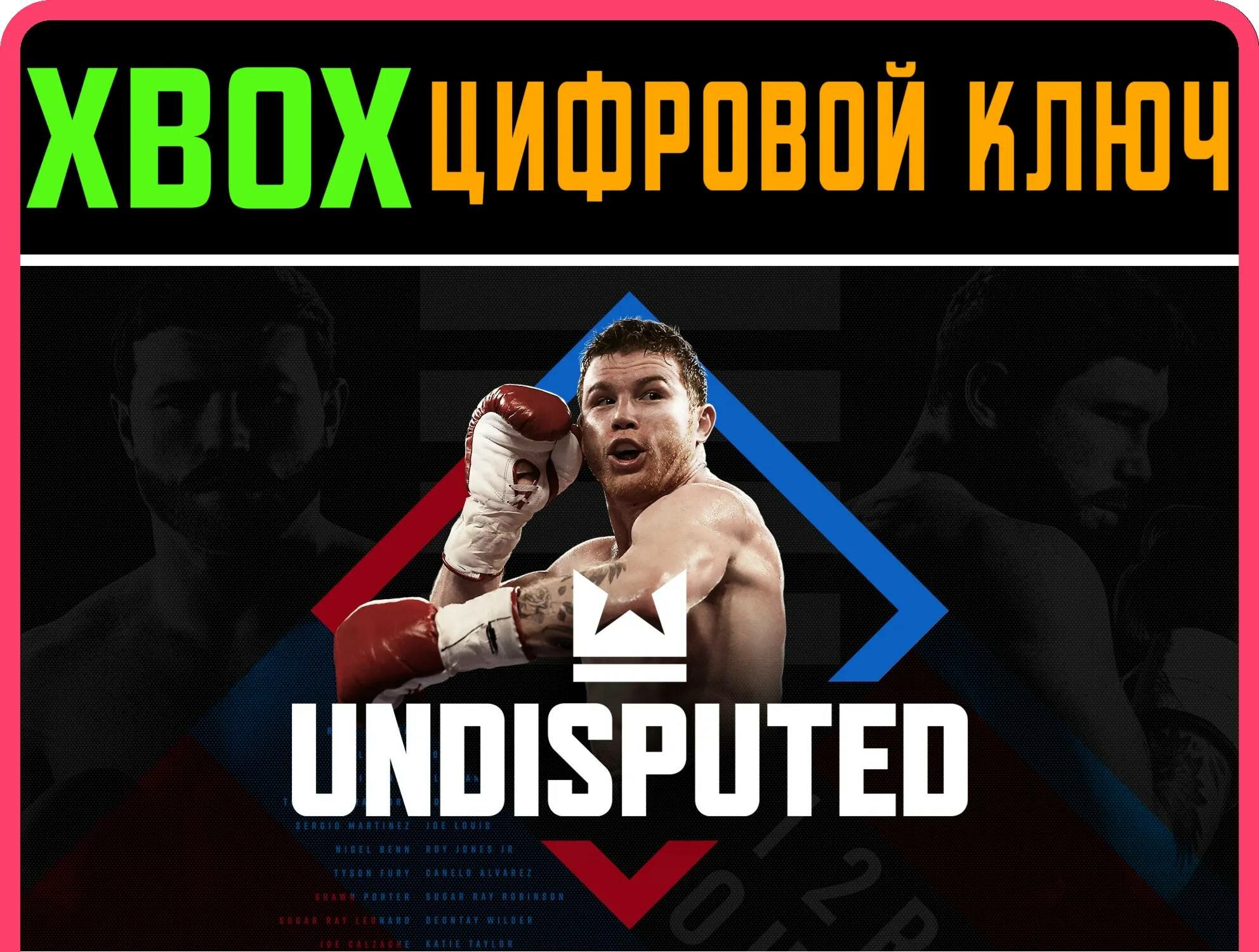 UNDISPUTED XBOX SERIES S|X ключ/КОД | Работает на ваш акк | Игра навсегда | Быстрая доставка