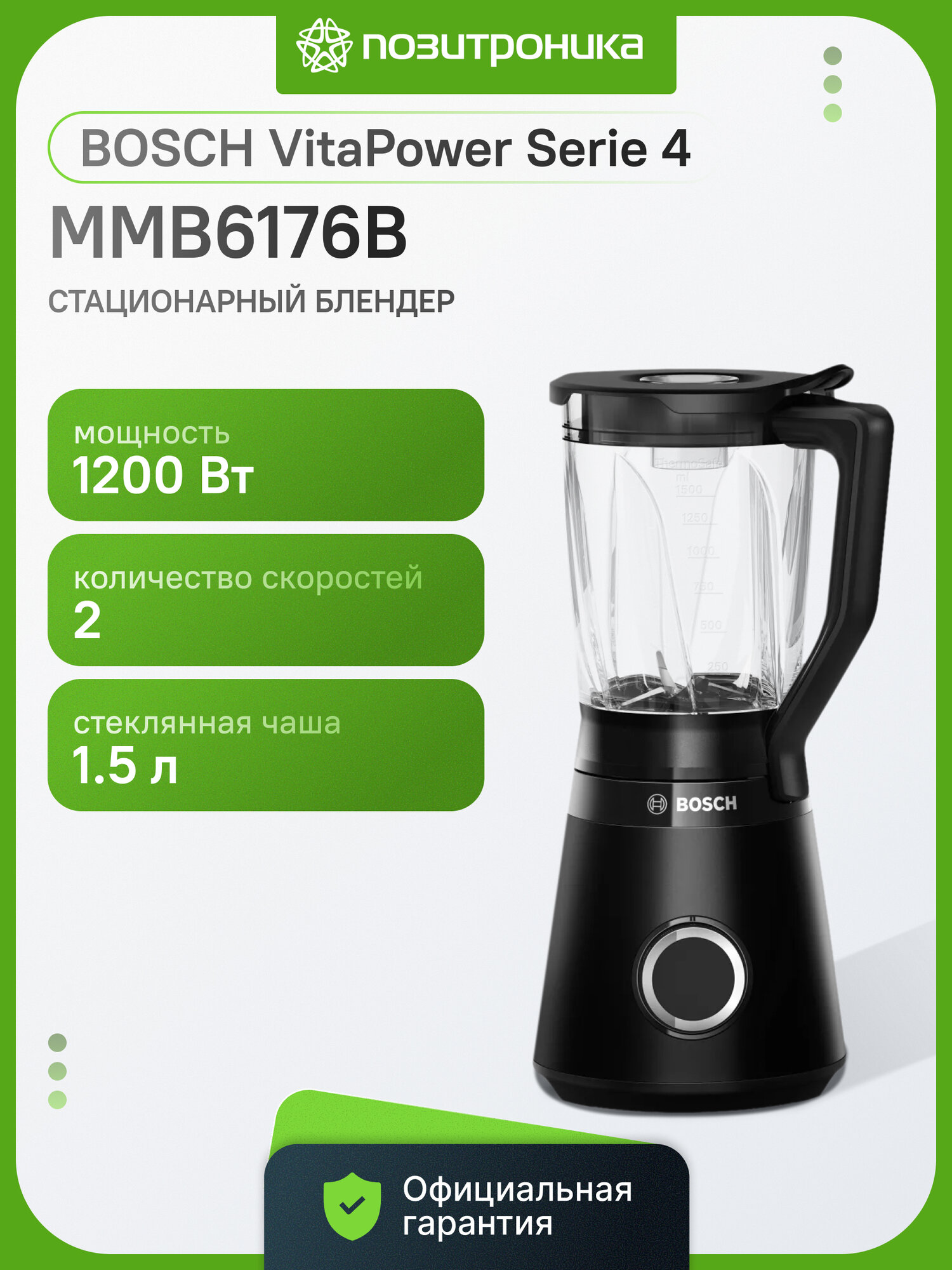 Блендер стационарный Bosch VitaPower Serie 4 MMB6176B 1200Вт черный
