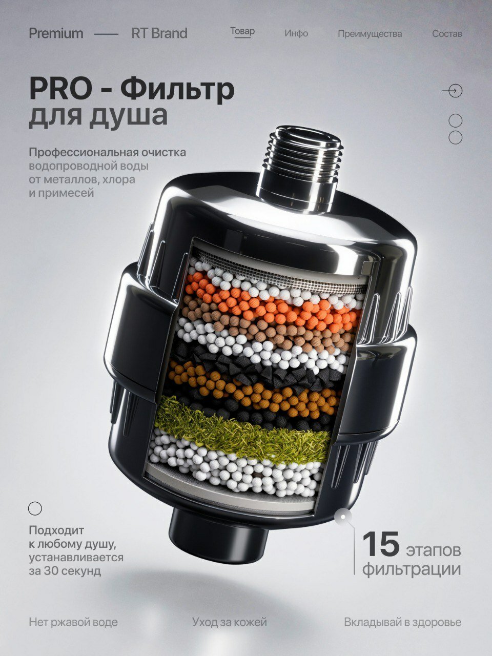 Фильтр для душа + 1 картридж RT Brand, 15 слоев очистки