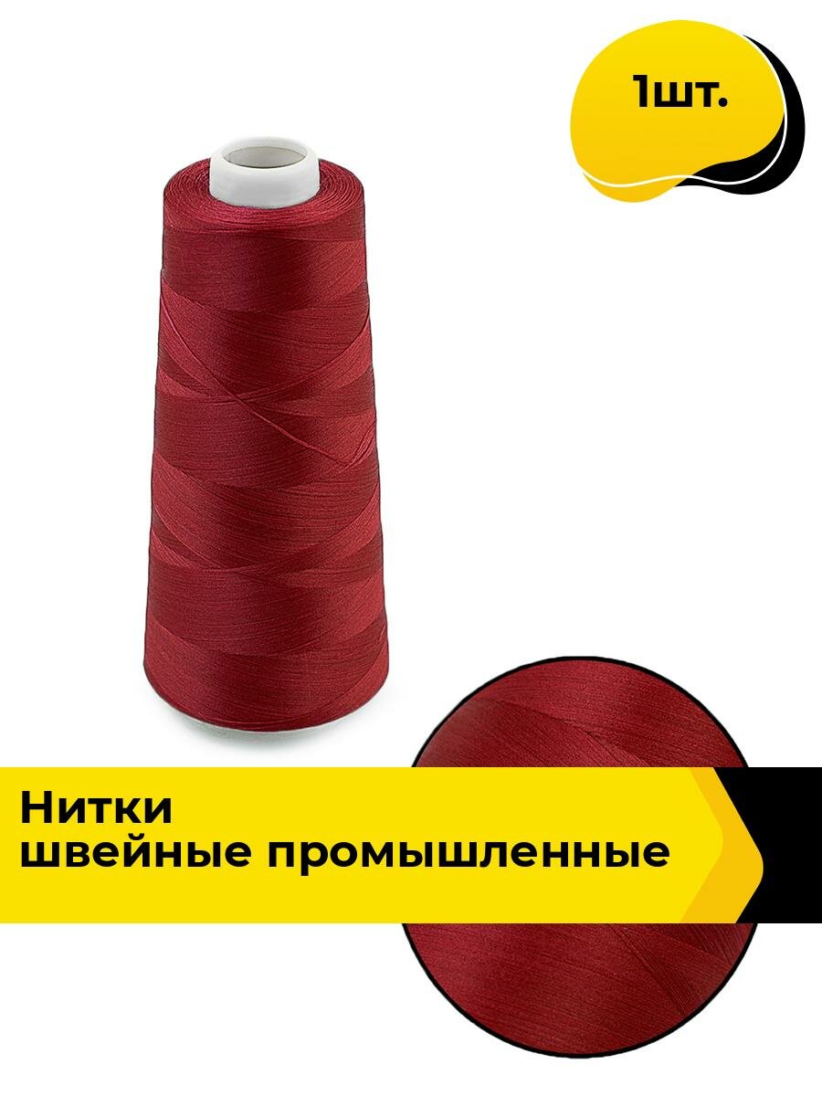 Нитки для шитья и швейных машин набор 1 шт.