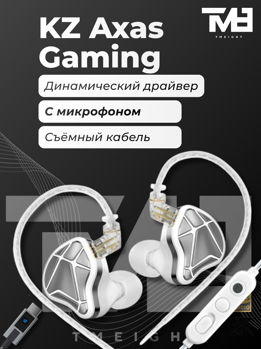 Наушники KZ AXAS белые Type-C