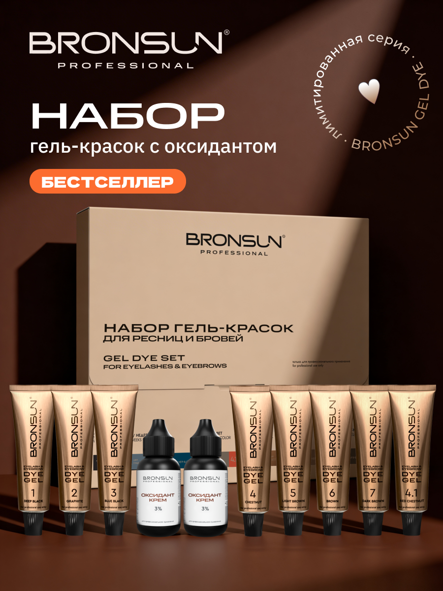 Набор гель-красок с оксидантом BRONSUN, лимитированная серия