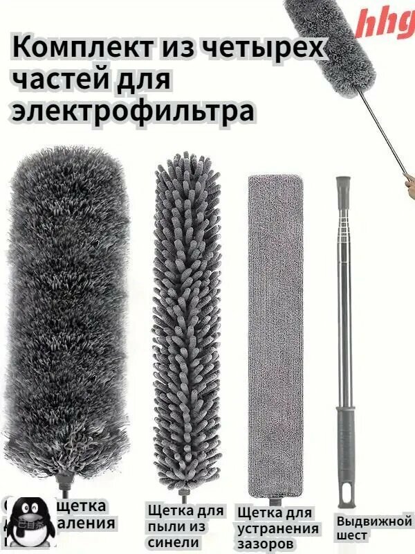 Пипидастр, 4 шт