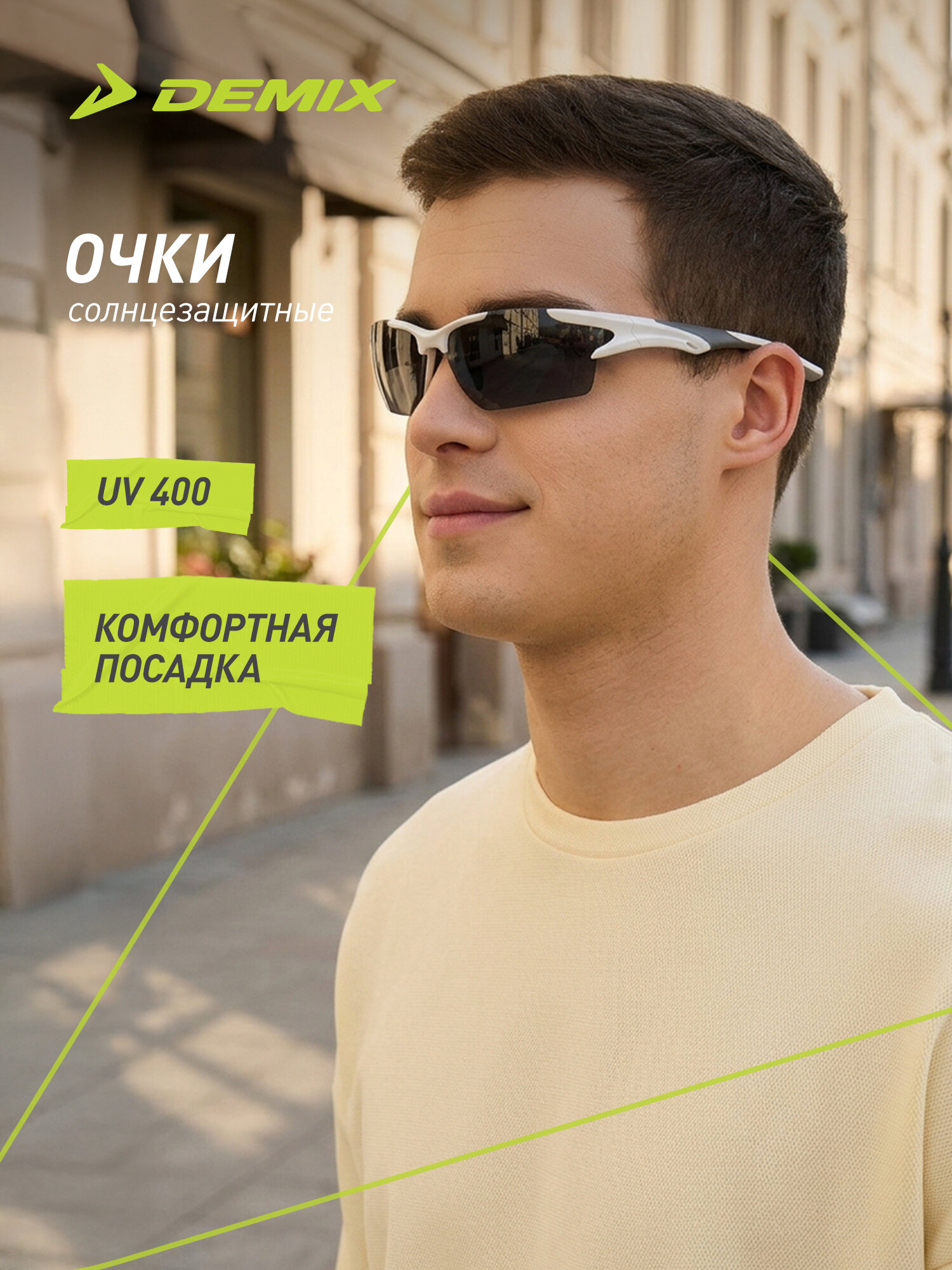 Солнцезащитные очки