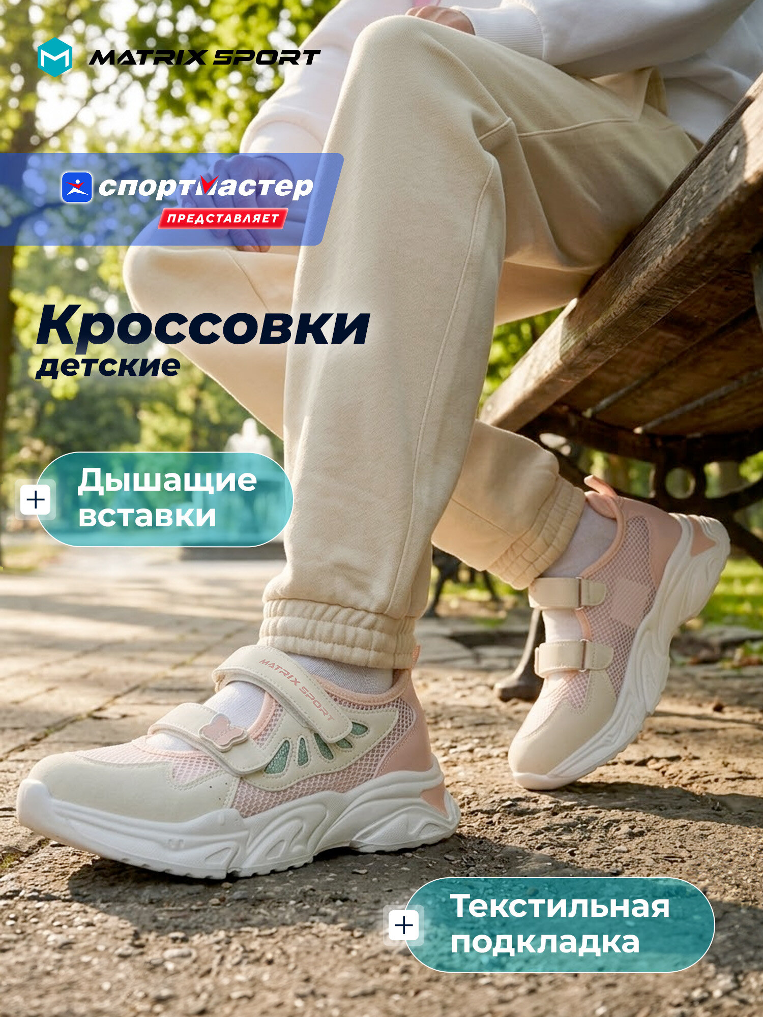Кроссовки MATRIX SPORT Fluffy
