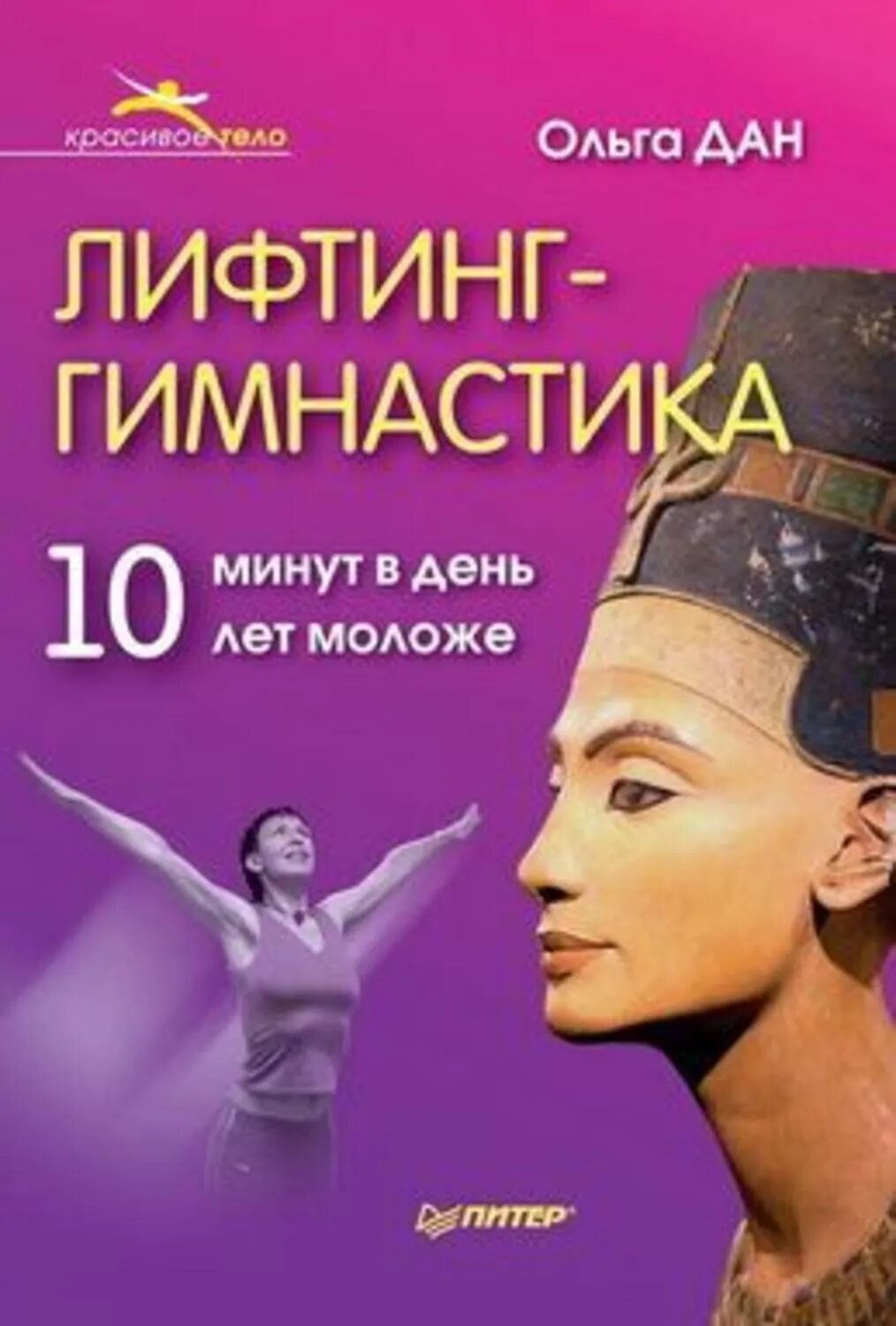 Лифтинг-гимнастика [Цифровая книга]