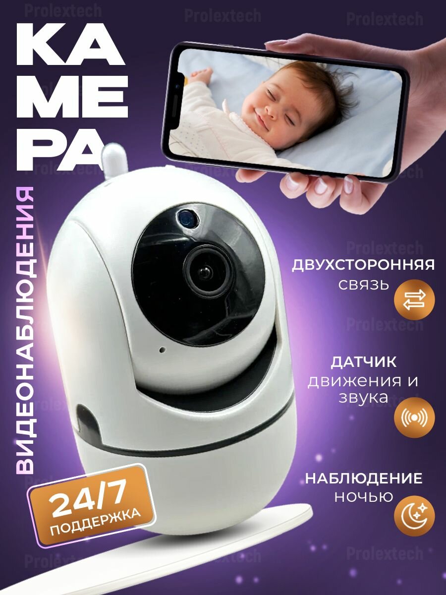 Камера видеонаблюдения WiFi для дома(YCC 365 Plus App)