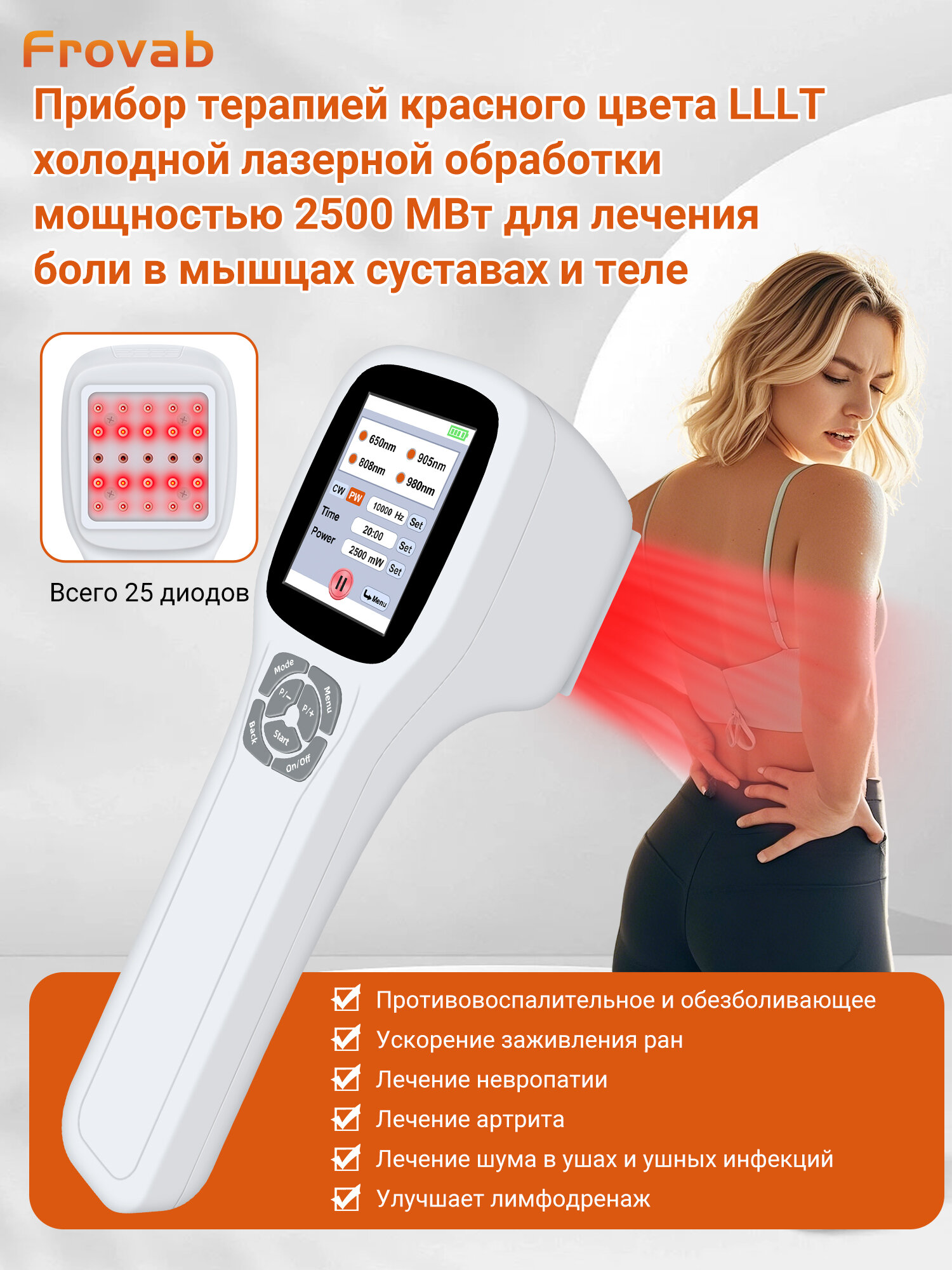 Многovolновой аппарат фототерапии Frovab NIR 2500 мАч, обезболивание, лечение артрита, невропатии, для людей и животных