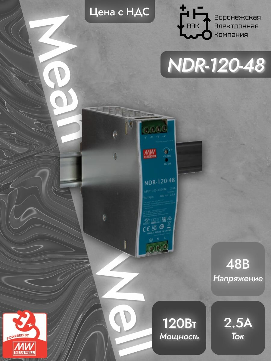 Источник питания AC/DC Mean Well NDR-120-48