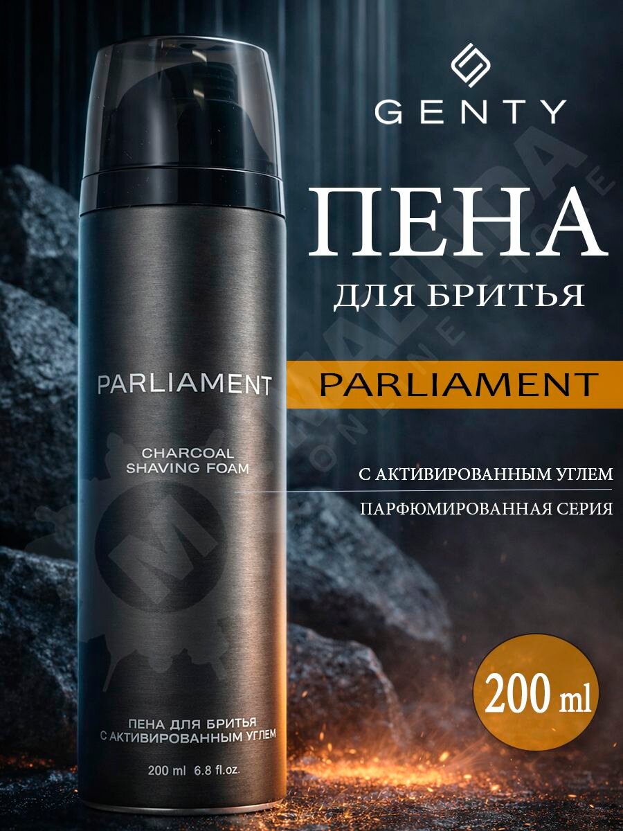 PARLIAMENT Пена для бритья с активированным углем 200 мл